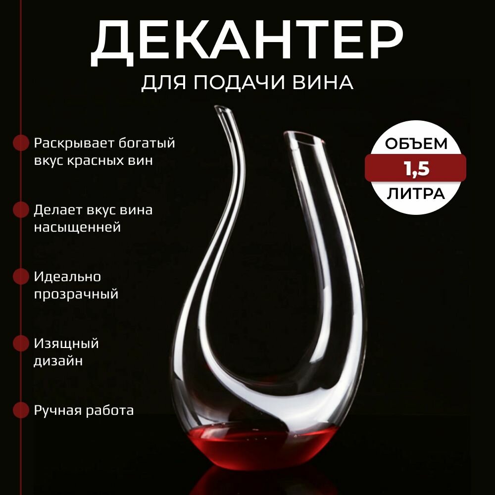 Декантер для вина Makod 1500мл на подарок на юбилей