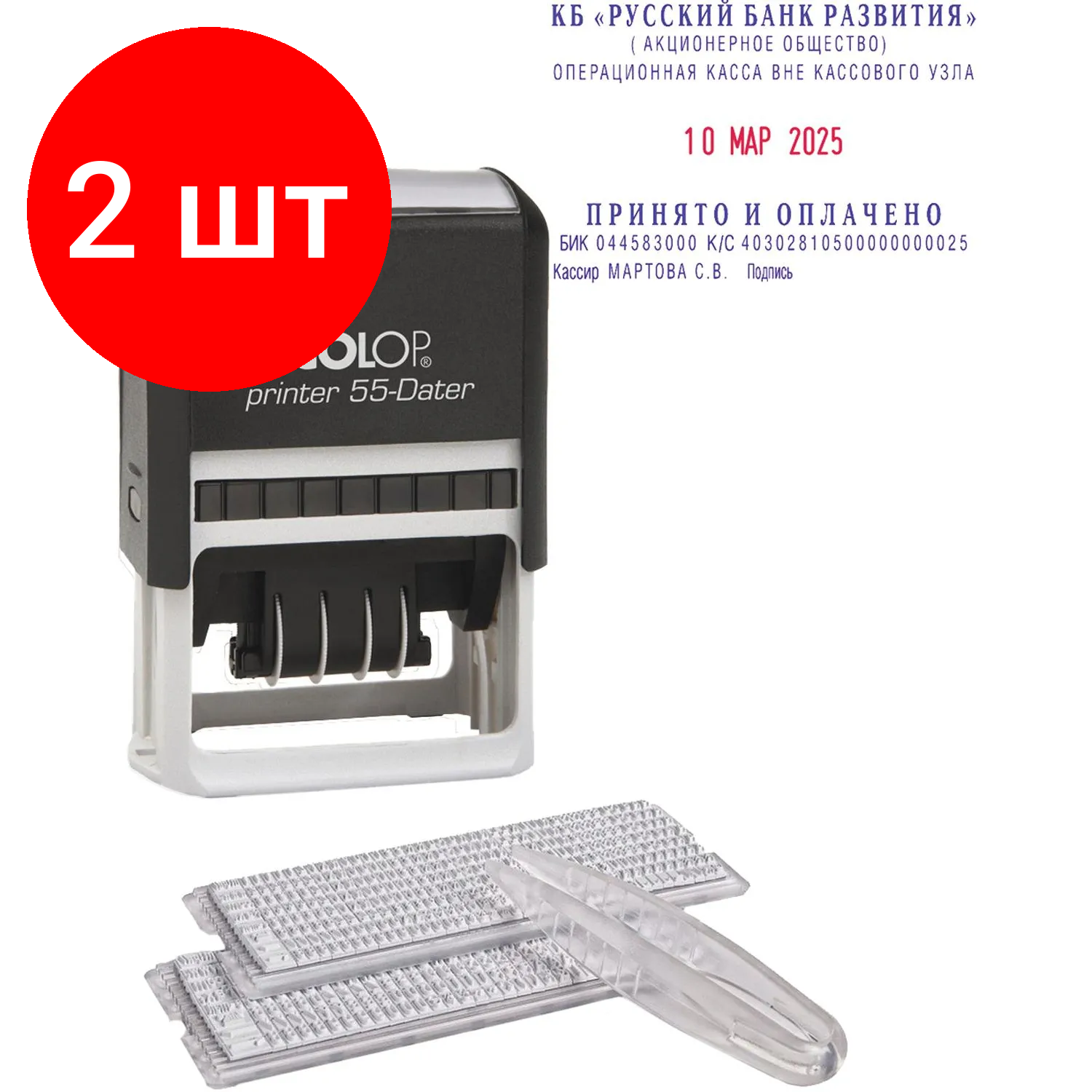 Комплект 2 штук, Датер автоматический самонаб. пласт. Pr.55-Dater-Set 6стр.60х40мм(аналог 4727
