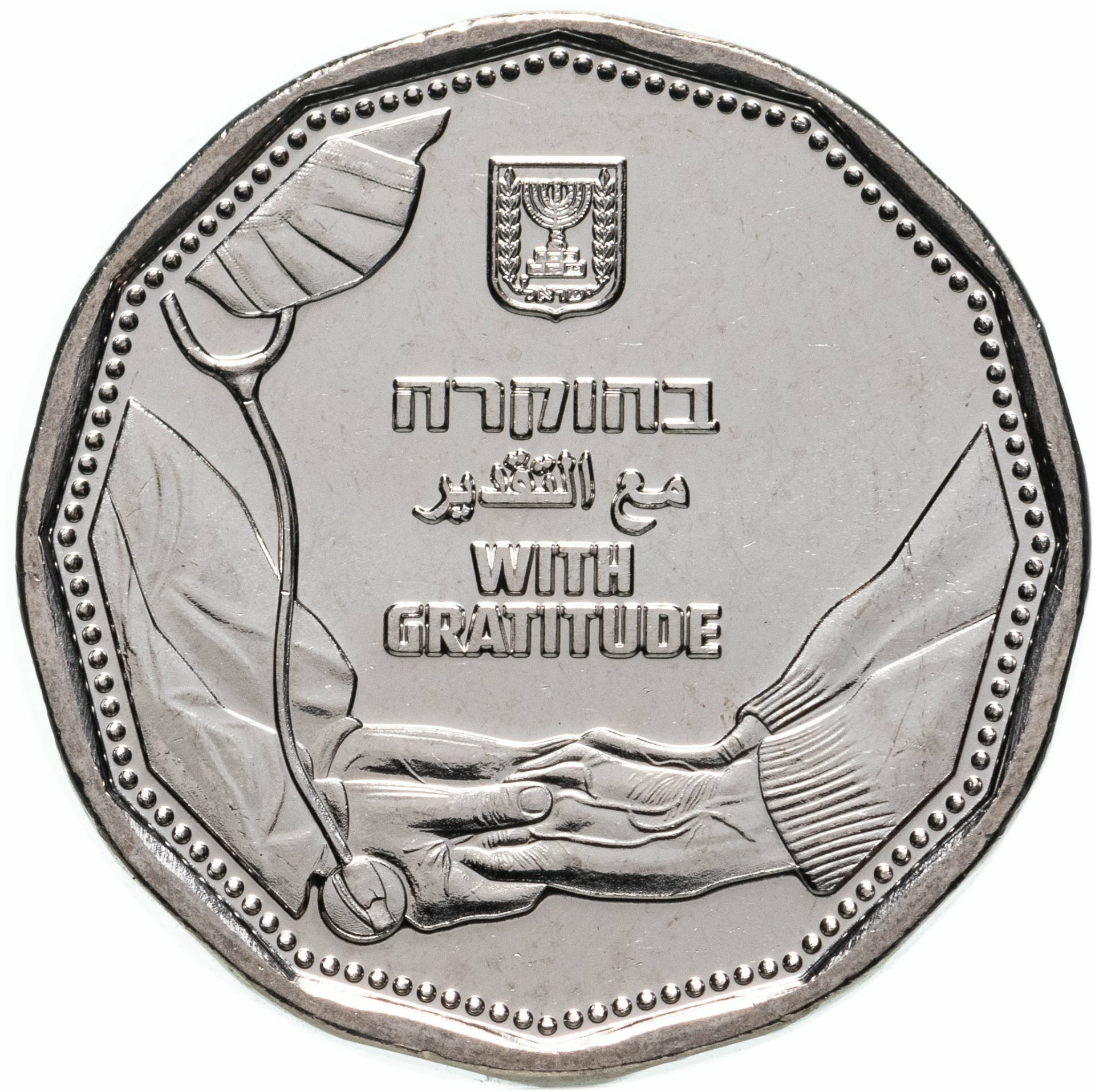 Израиль 5 шекелей 2021 "Благодарность медикам" COVID-19, Медики, Коронавирус, Мельхиор медь-никель, в сохранности UNC