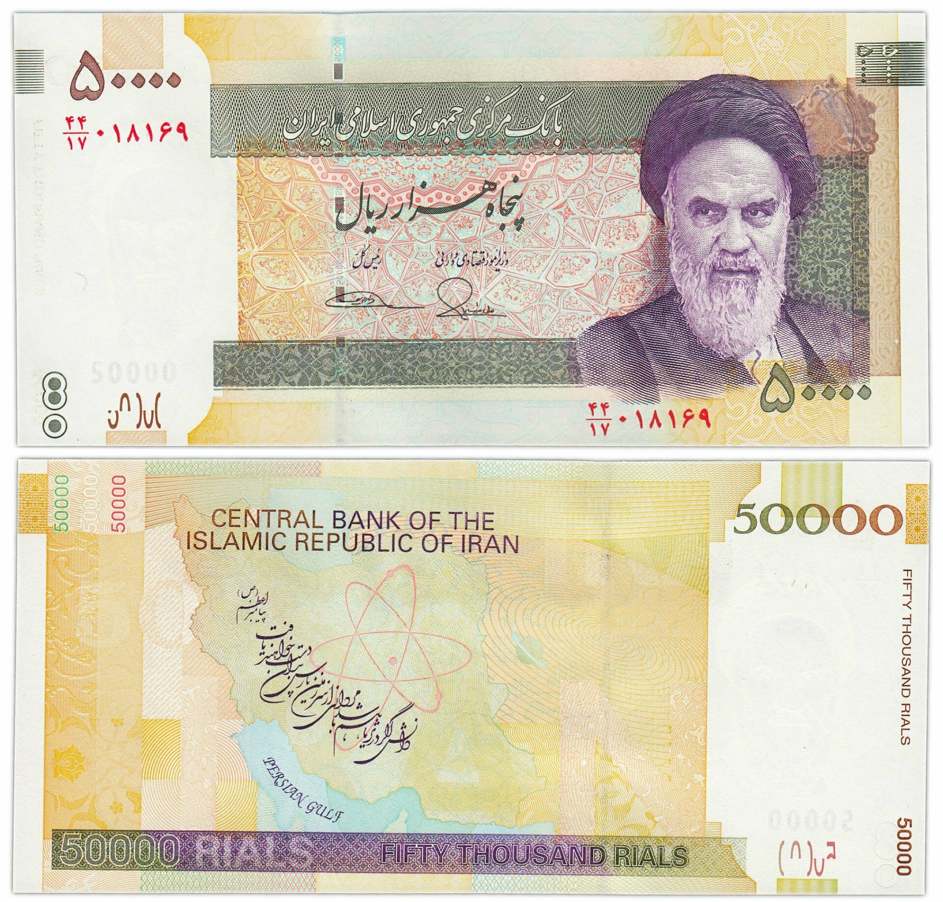 Иран 50000 риалов 2007-2014 года "Мирный Атом Ирана" Pick 149 c2