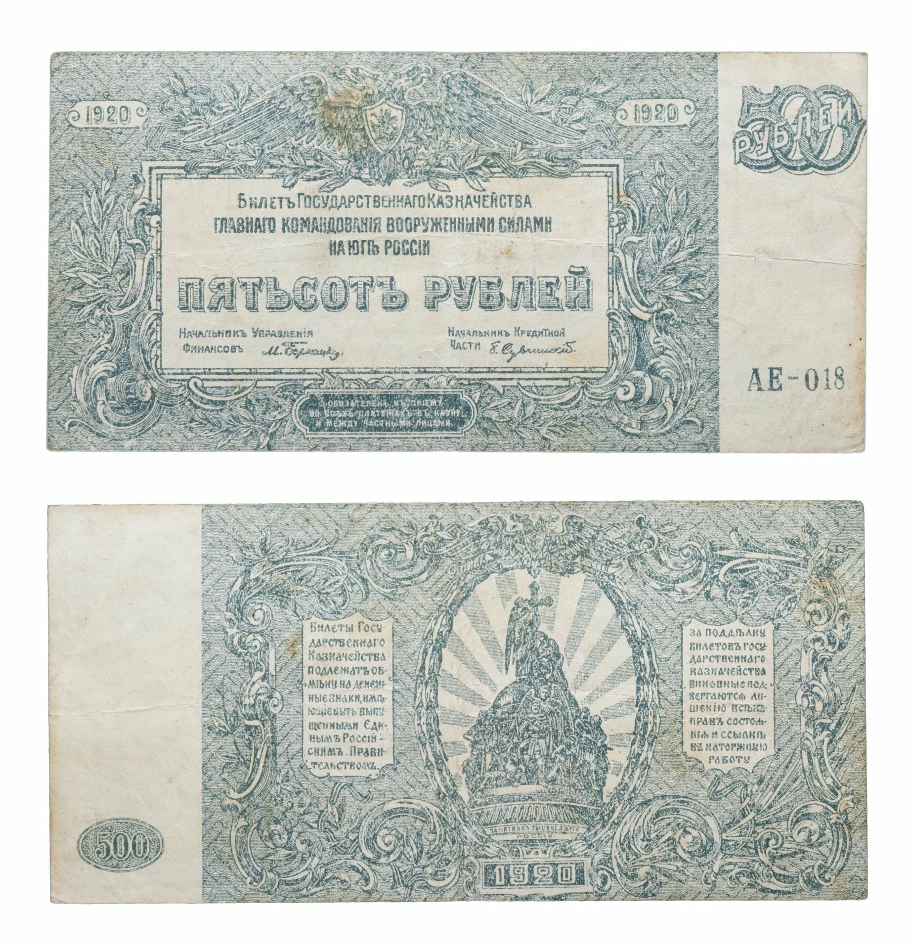 Вооруженные Силы Юга России всюр 500 рублей 1920 водяной знак "Мозаика"