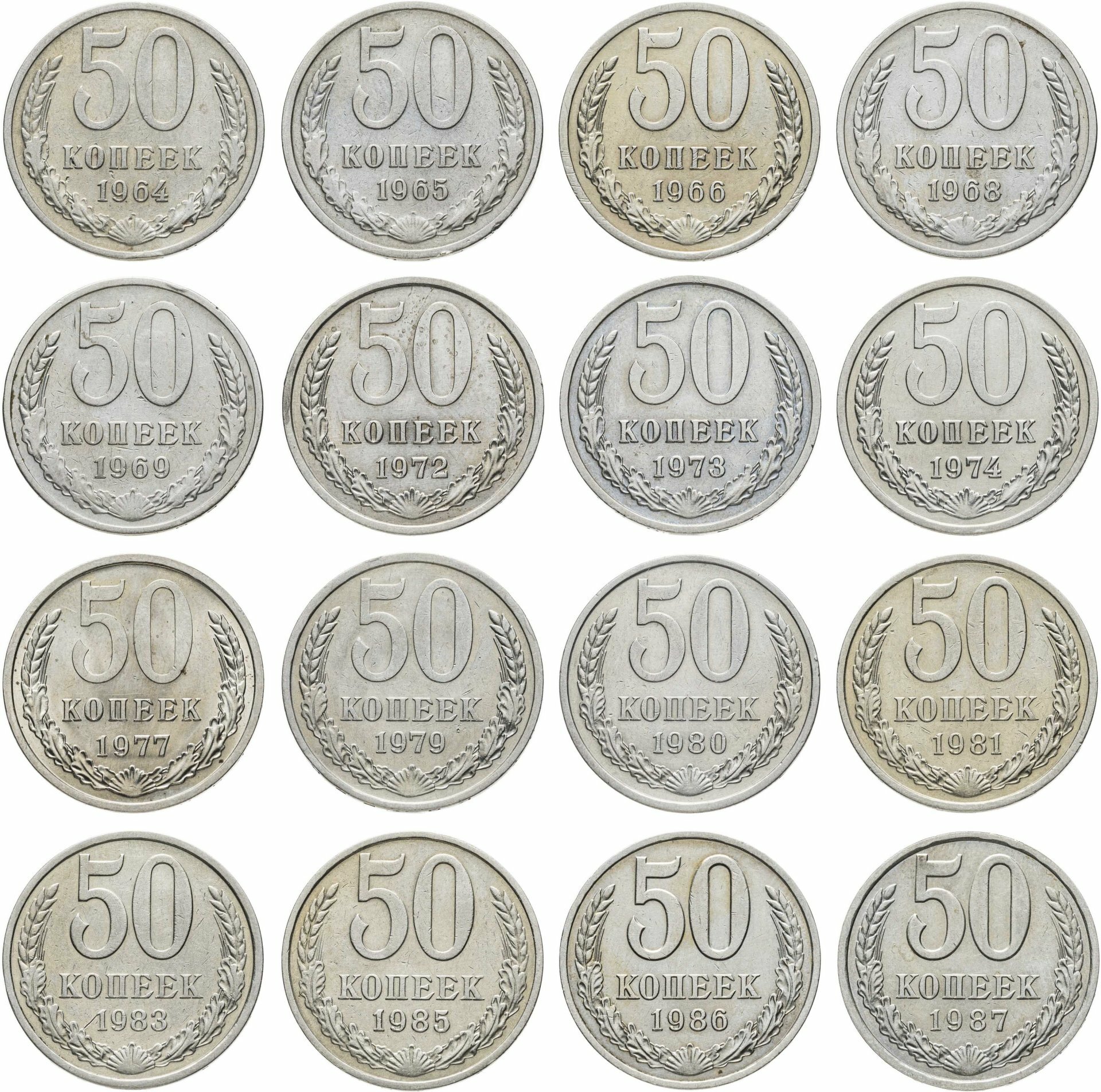 Набор монет 50 копеек СССР 1964-1987 16 монет, МНЦ медь-никель-цинк, в сохранности VF-XF
