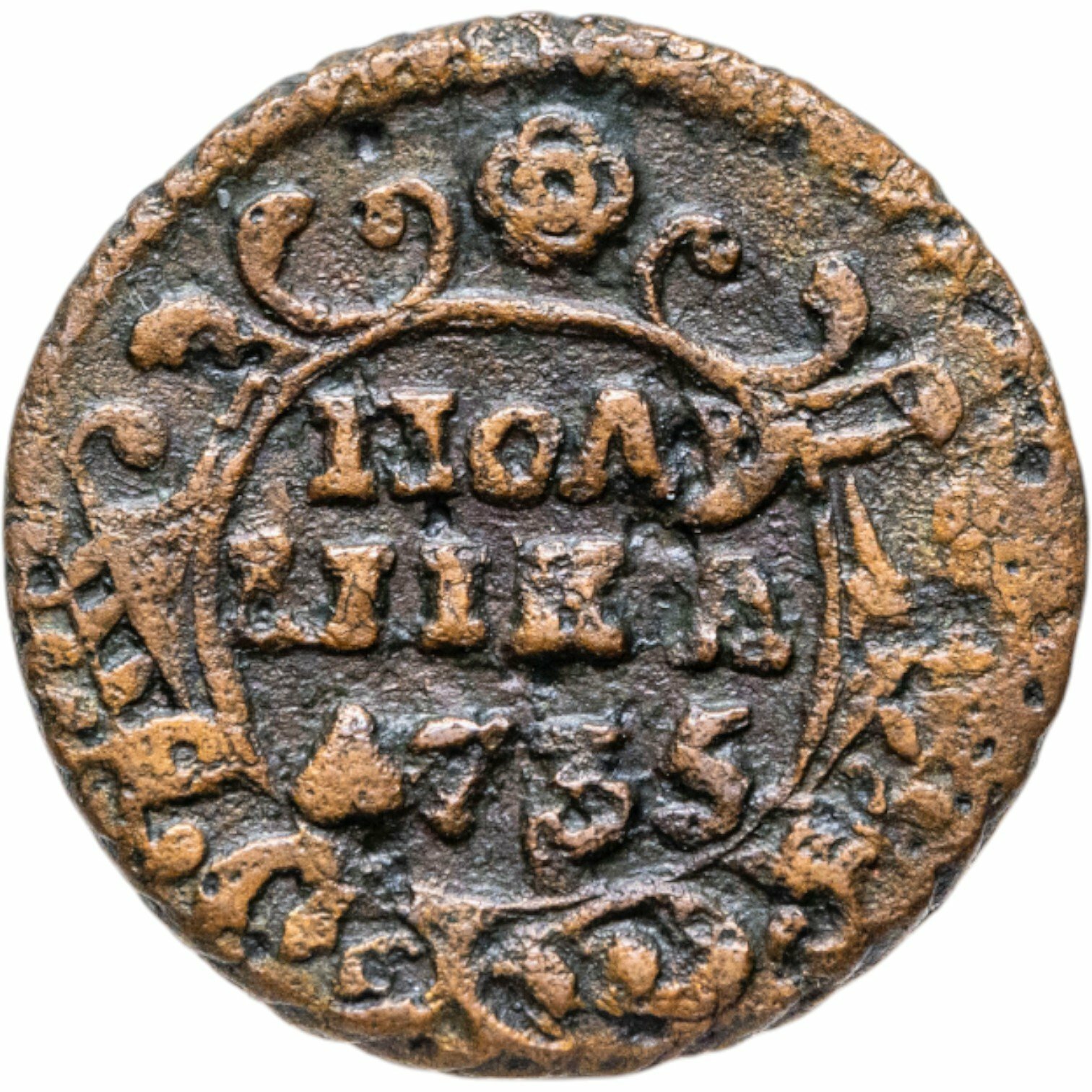 Полушка 1735, Медь, в сохранности F-VF