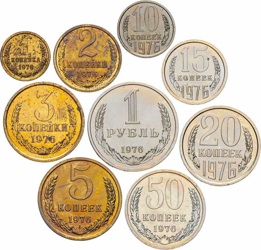 Полный годовой набор разменных монет 1976 года 1, 2, 3, 5, 10, 15, 20, 50 копеек и 1 рубль 9 монет, Латунь, МНЦ медь-никель-цинк, в сохранности AU-UNC