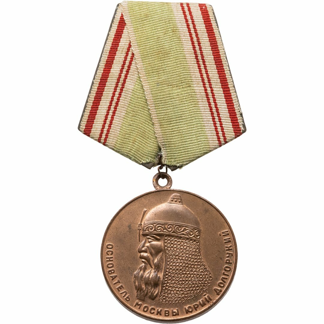 Медаль юбилейная "В память 800-летия Москвы", медь, булавка, СССР, 1947 г