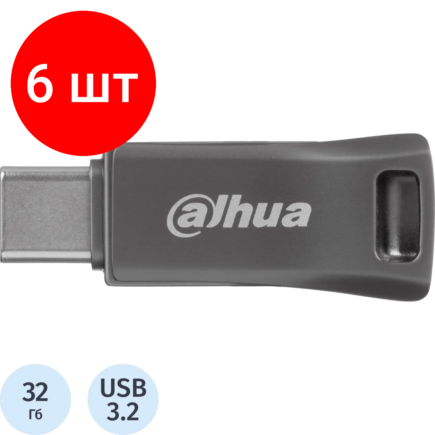 Комплект 6 штук, Флеш-память Dahua 32 Гб, USB3.2 Gen1 Type A и Type C DHI-USB-P639-32-32GB