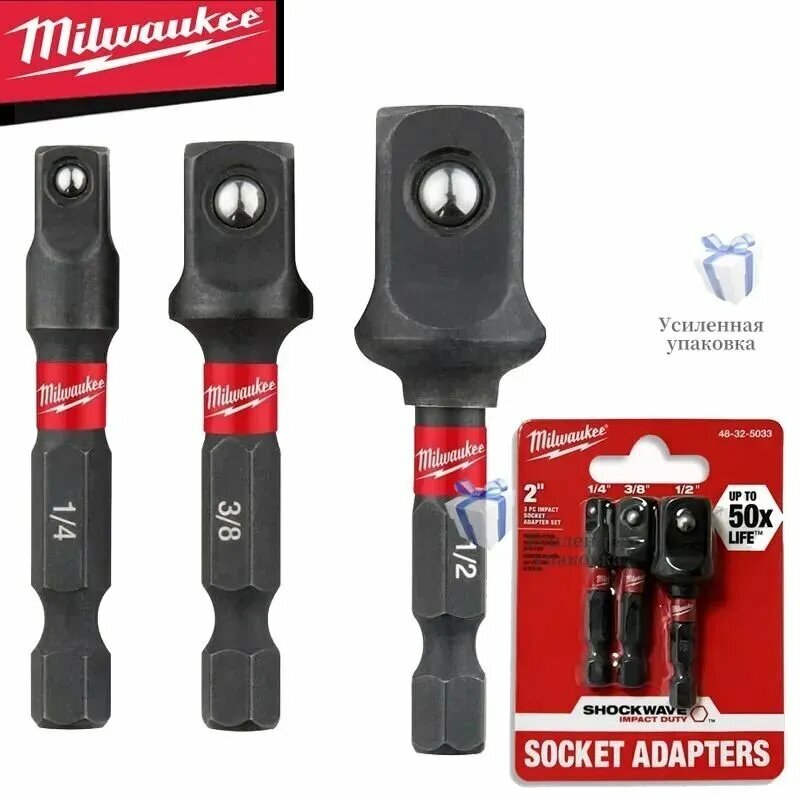 Milwaukee 48-32-5033 SHOCKWAVE Impact Набор адаптеров для шестигранных головок Сталь Высокая Сила крепления