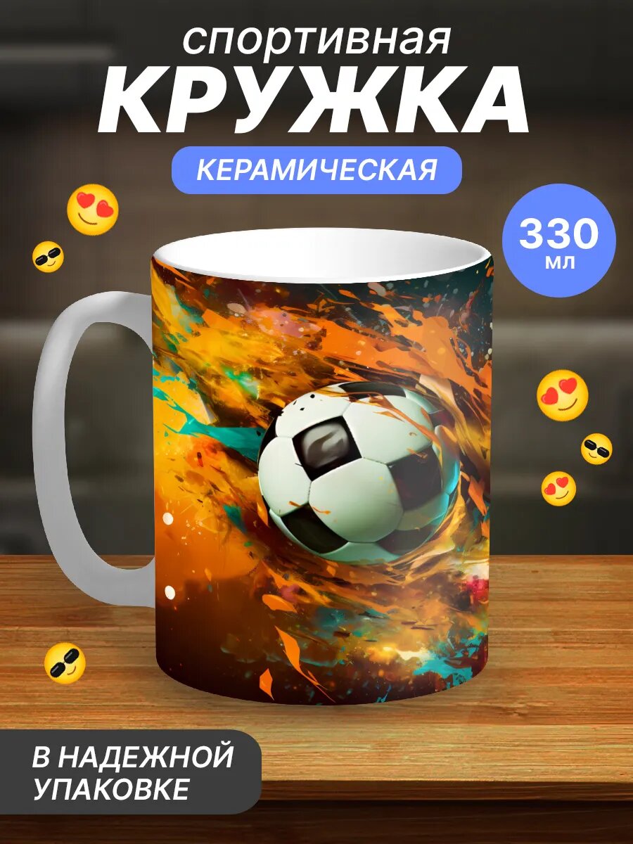 Кружка Футбольный мяч