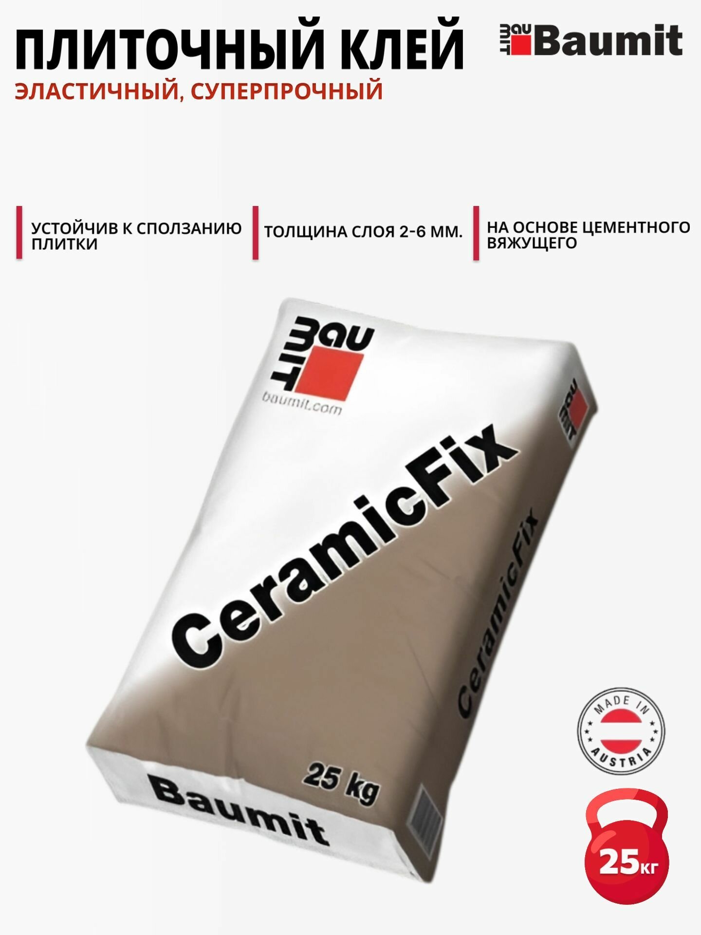 Baumit CeramicFix - плиточный клей на основе цементного вяжущего, 25 кг