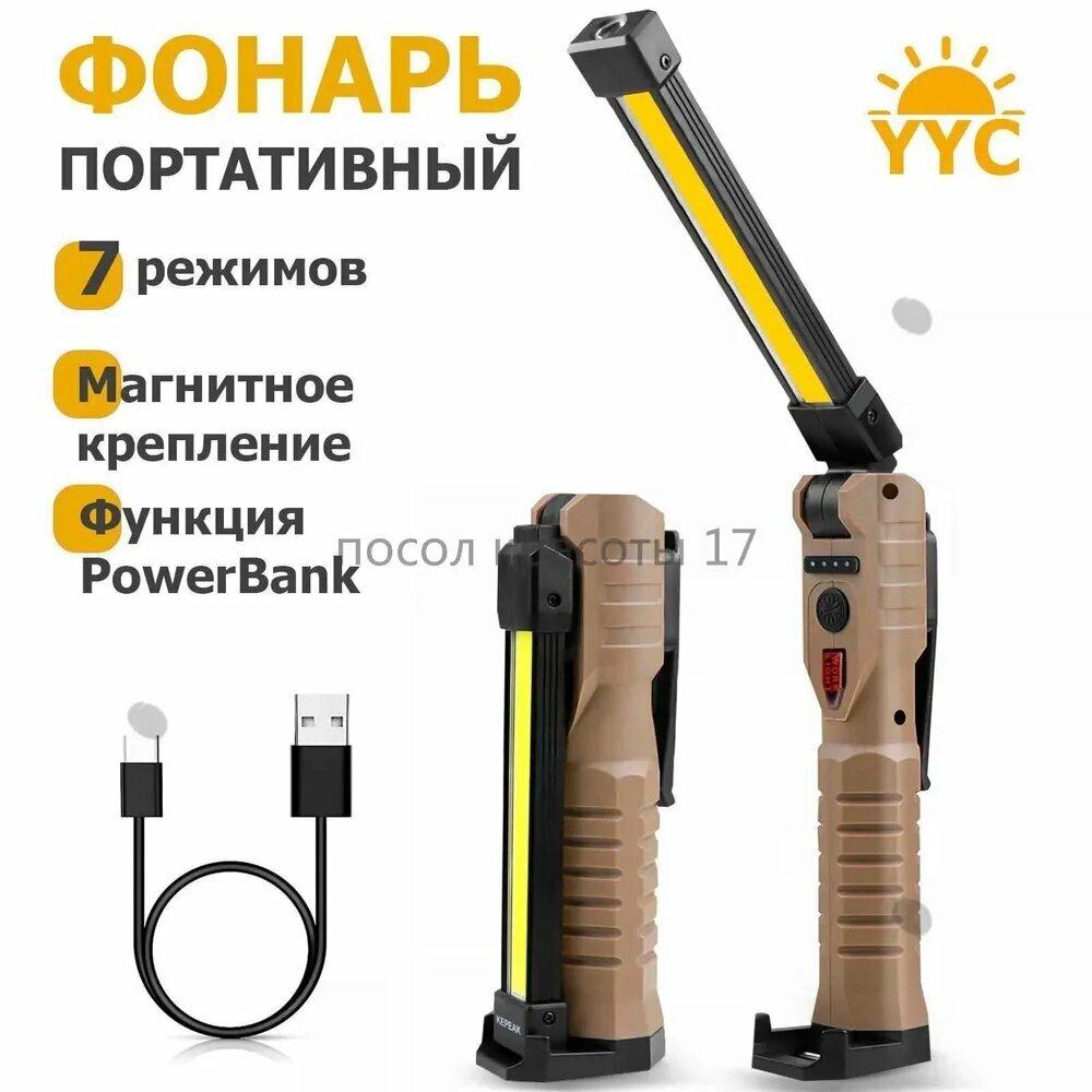 Светильник-переноска