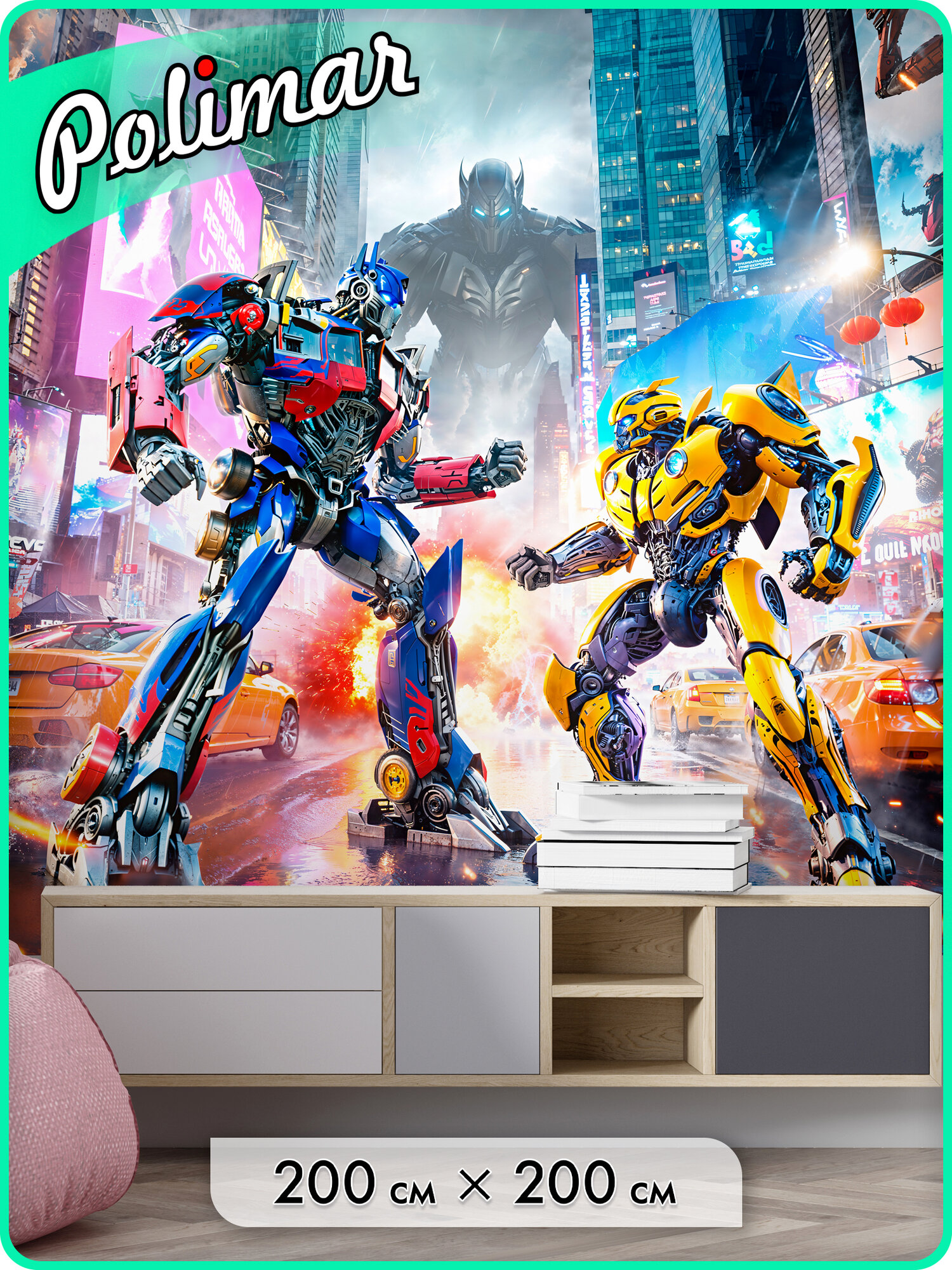 Фотообои флизелиновые детские трансформеры 200х200 см