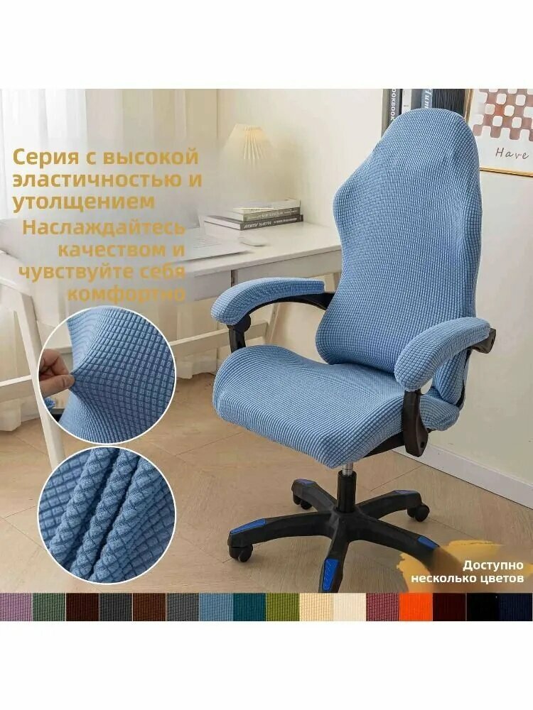 Чехол на мебель для стула — фото 1