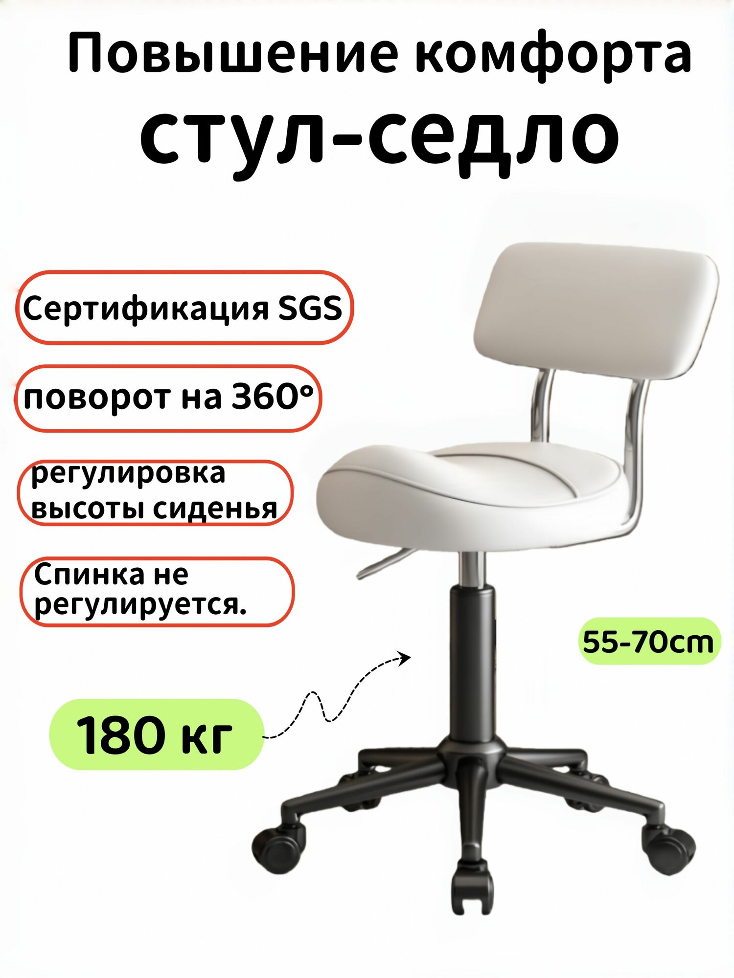 Ортопедический стул-седло на колесах со спинкой для парикмахера и косметолога, высота 49-64 см, 360° газлифт SGS