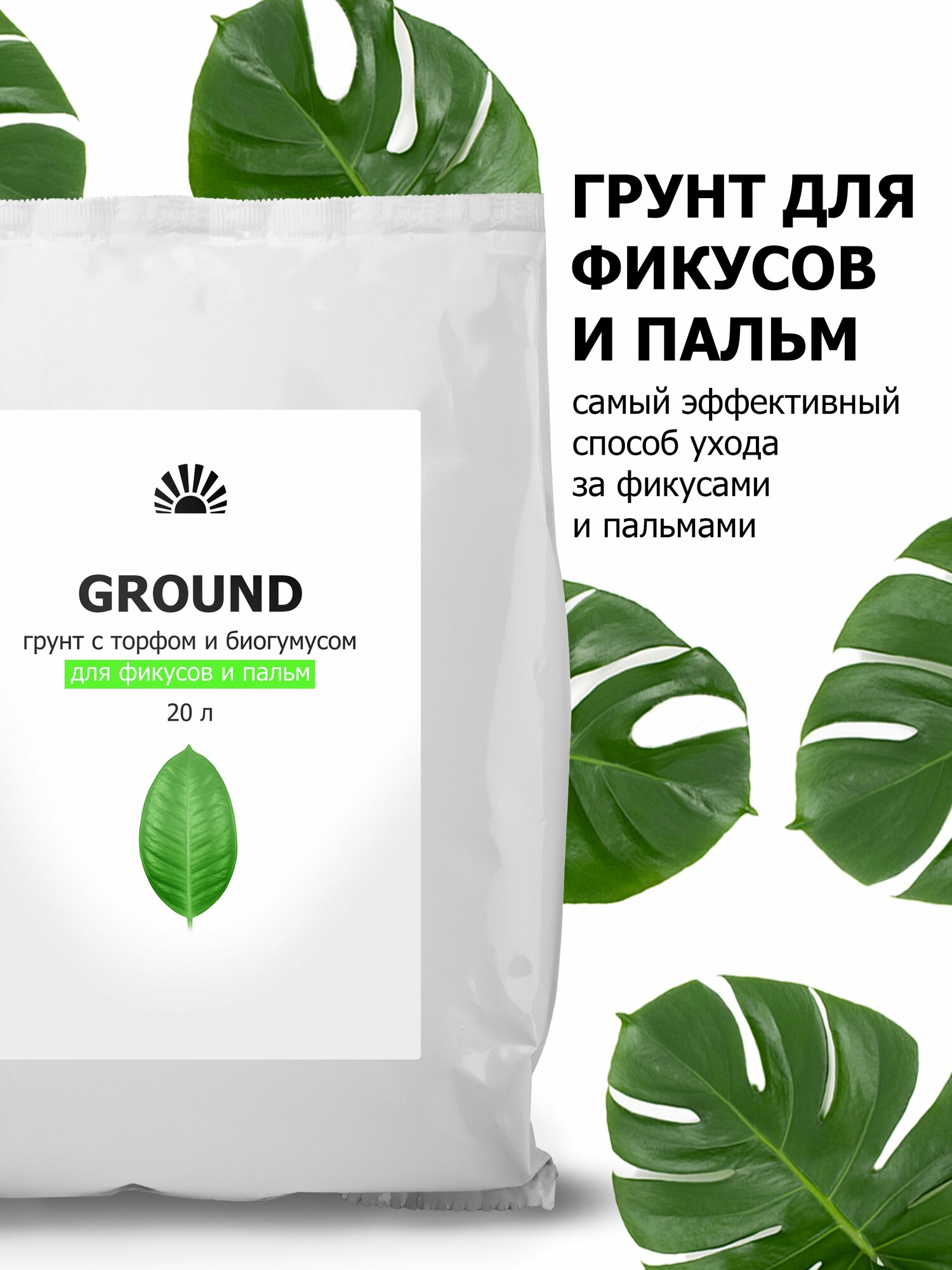 Грунт от ПК Пуршат для фикусов, пальм, монстеры и драцены: идеальная почва для роста 20 л