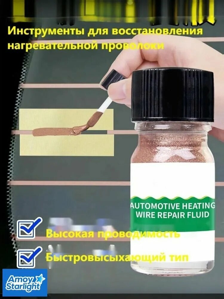 Инструмент для ремонта проволоки подогрева заднего стекла автомобиля: электропроводящее покрытие