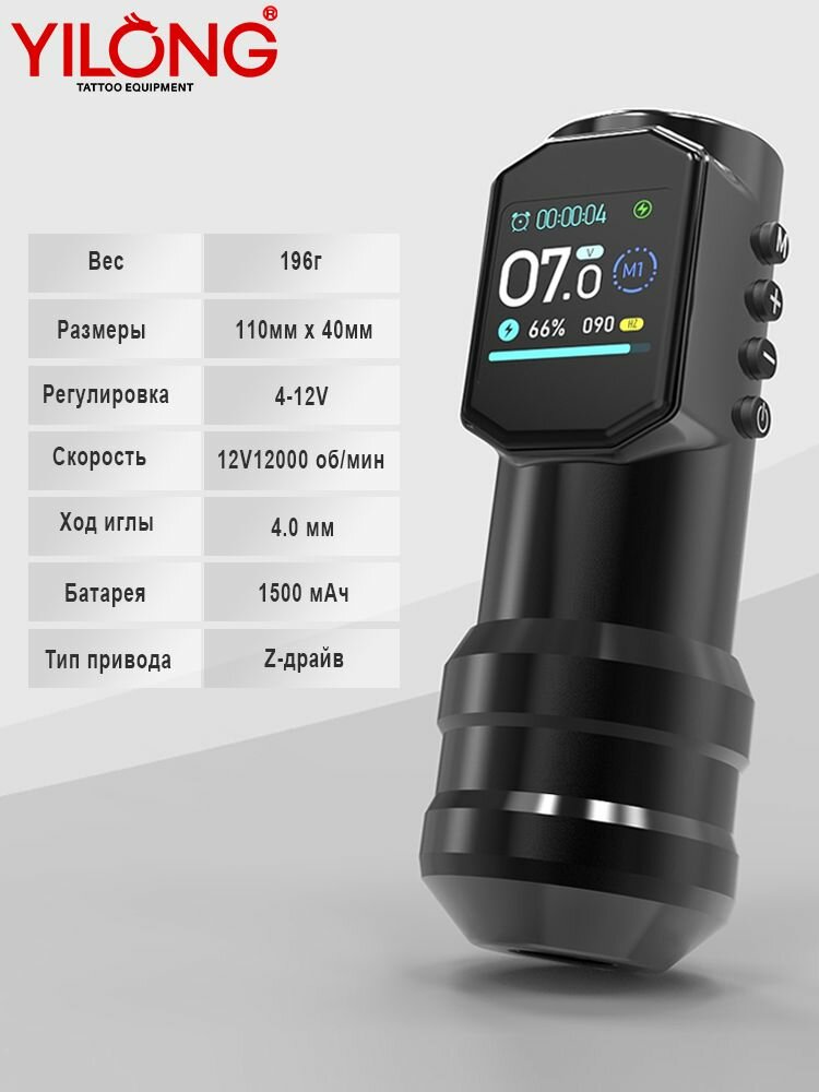 YILONG ELF Тату Машинка