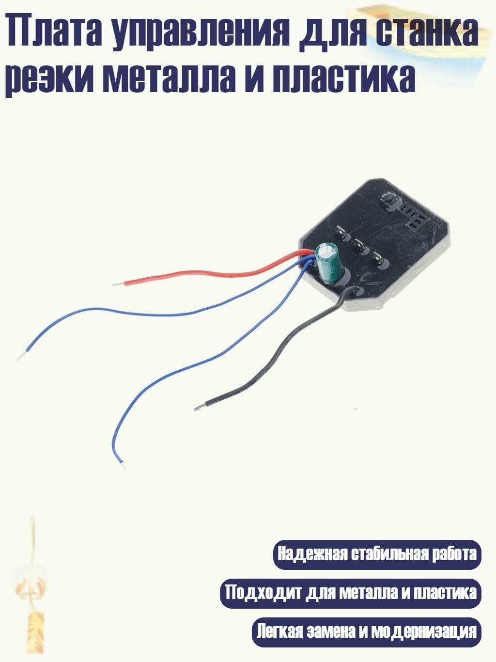 Плата управления для станка резки металла и пластика