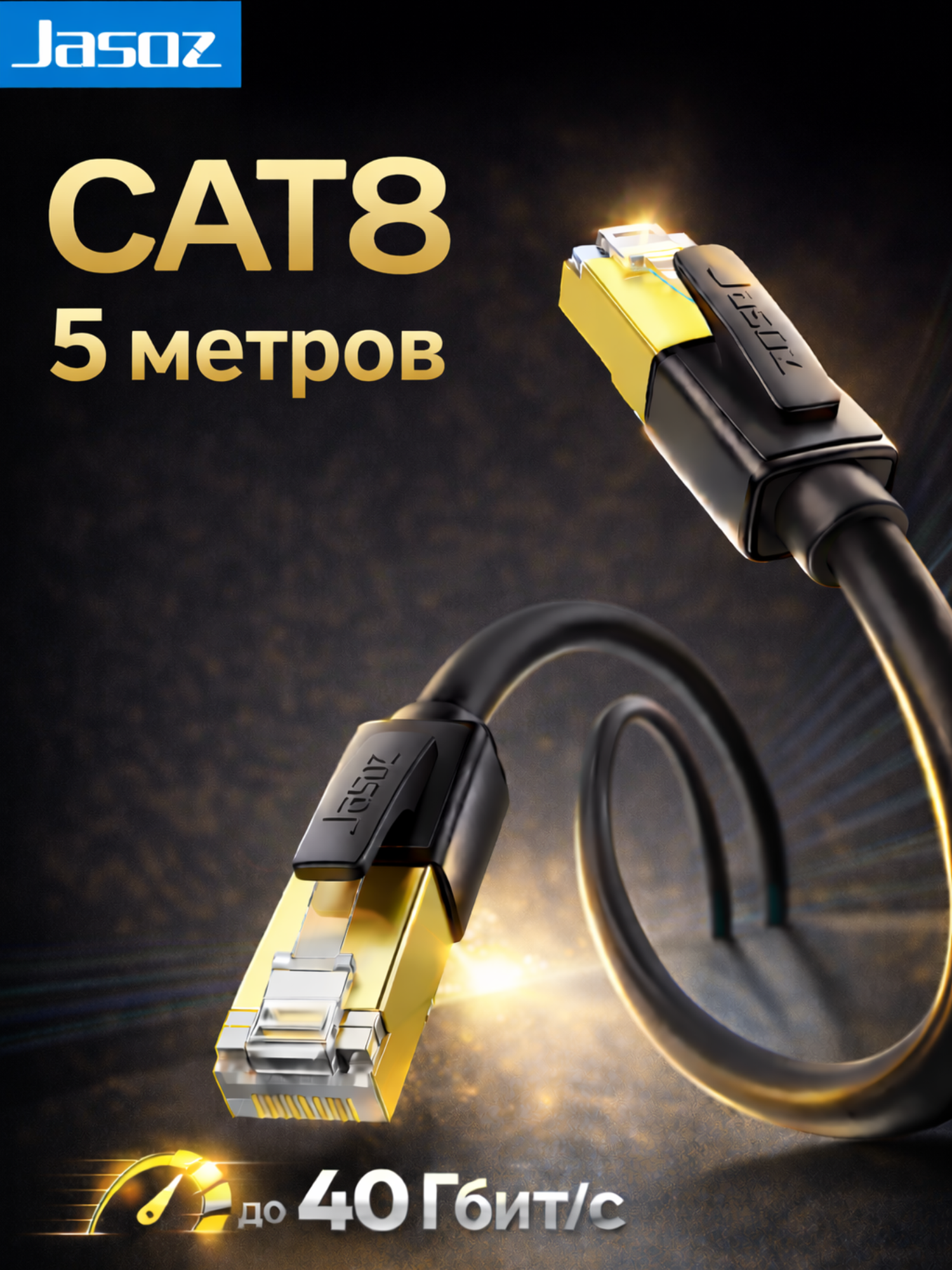 Патч корд 5м / интернет кабель прямой FFTP cat.8 RJ45 сетевой кабель Ethernet 40 гбит/с