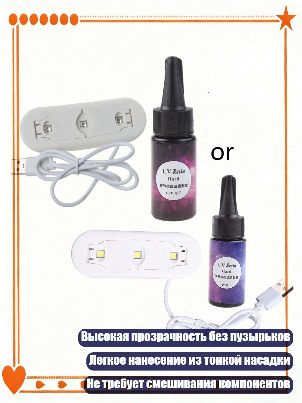 УФ-эпоксидная смола 25 г с лампой для поделок, 3