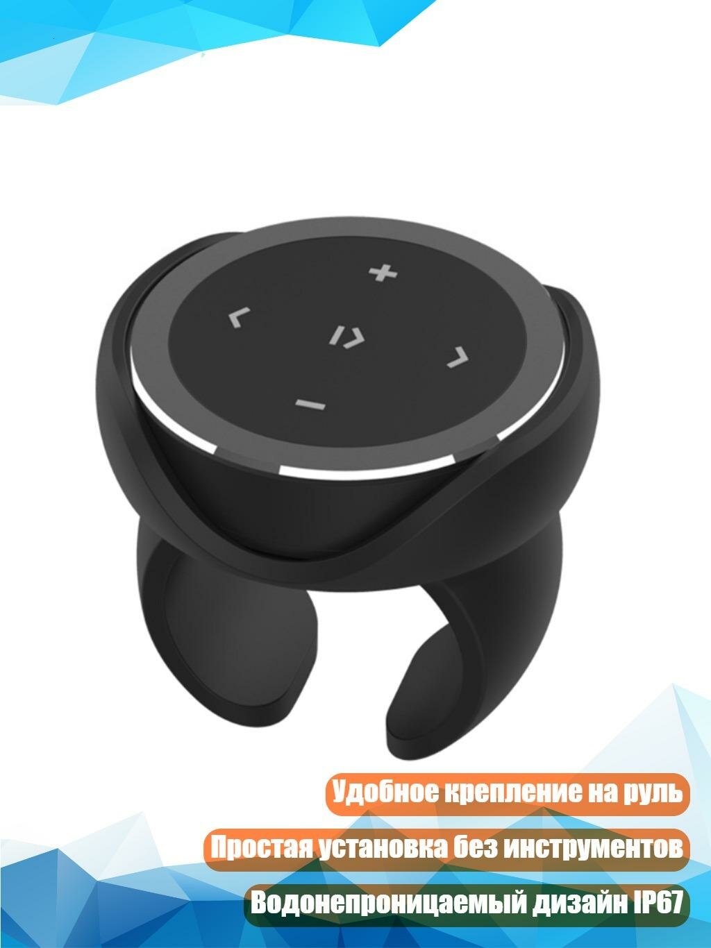 Беспроводная Bluetooth-кнопка для руля автомобиля, мотоцикла, велосипеда, Черный