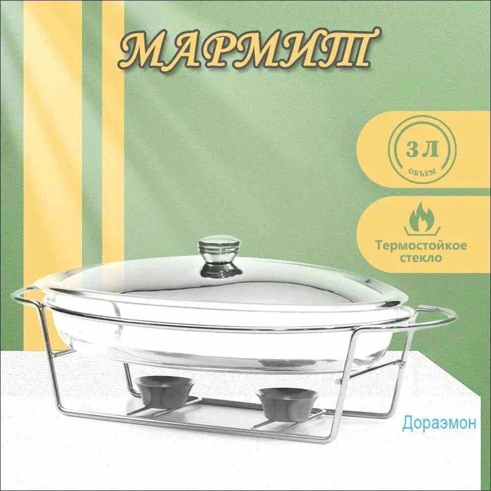 Мармит С подогревом, 1 шт, 3 л