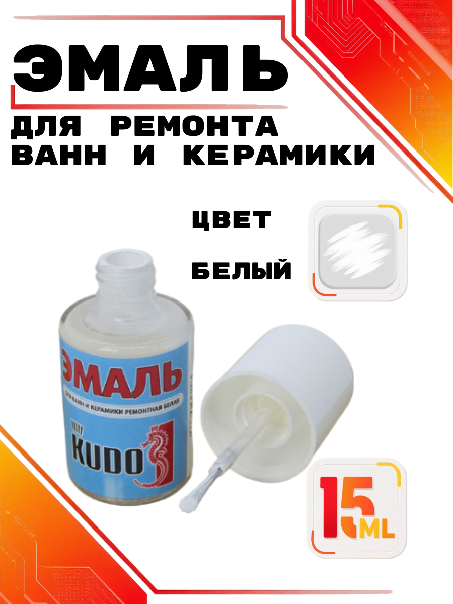 Краска для ремонта ванны и керамики KUDO, белая, флакон с кисточкой, 15мл