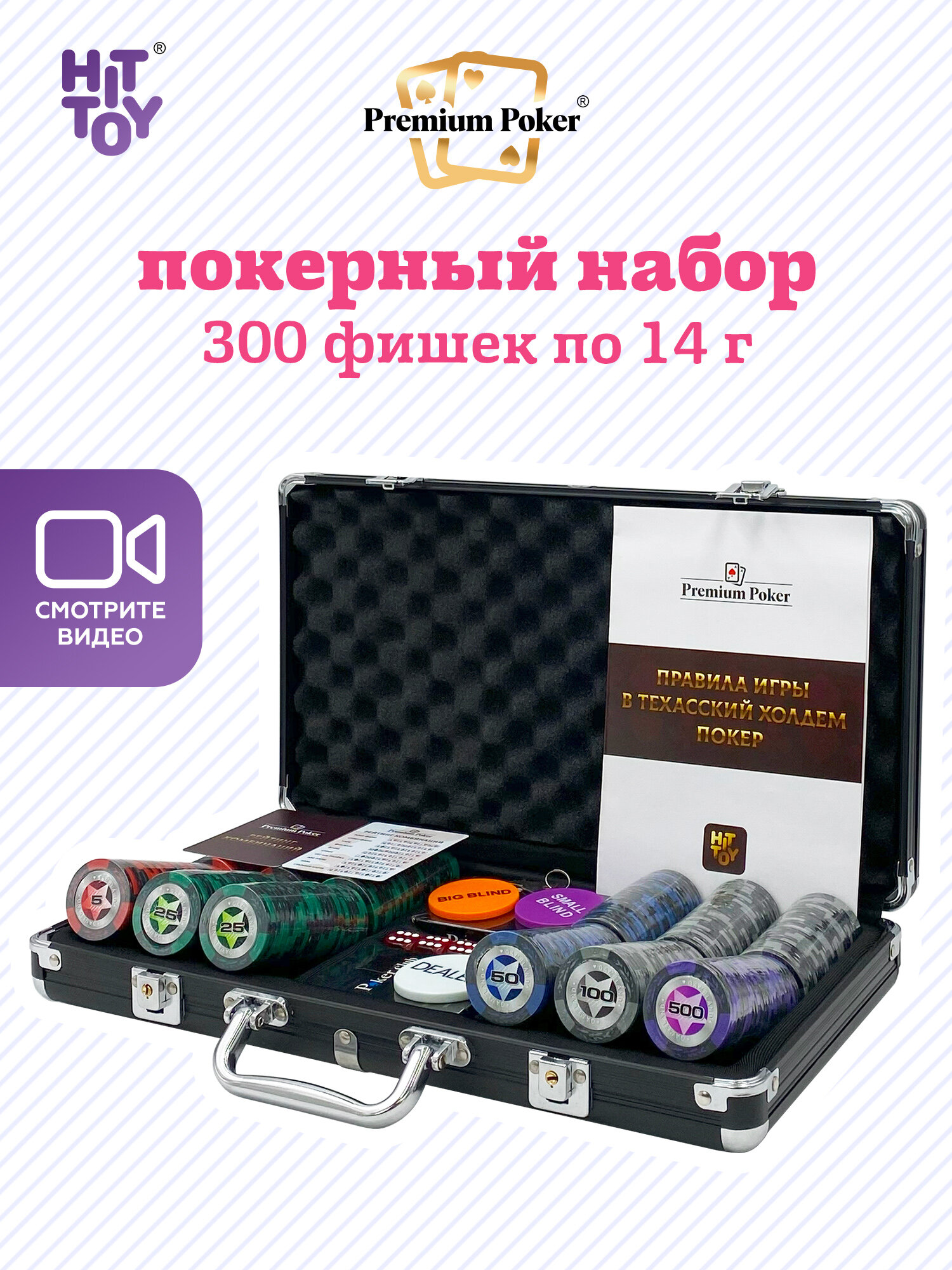 Покерный набор Premium Poker Black Stars, 300 фишек 14 г с номиналом в чемодане