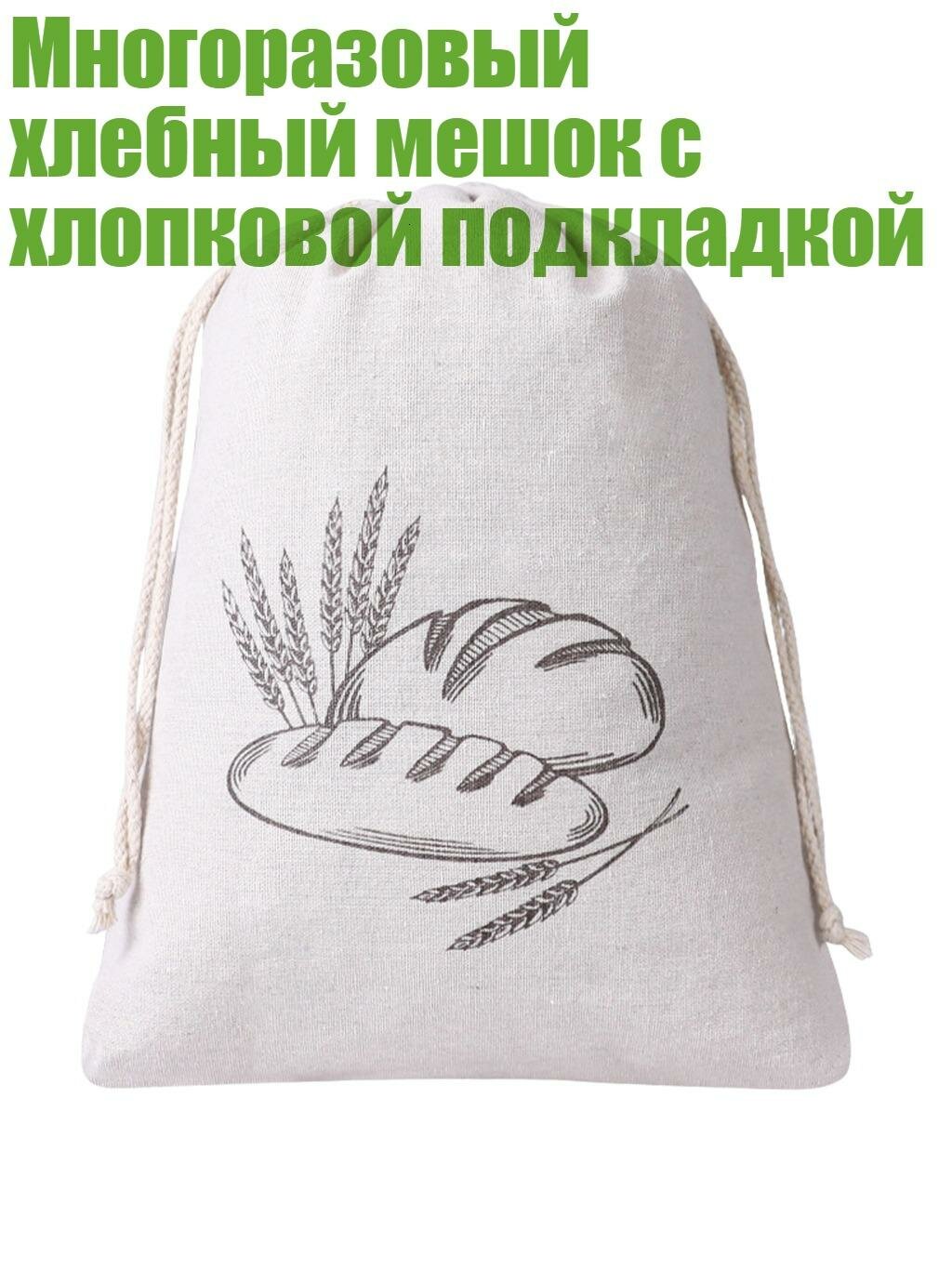 Многоразовый хлебный мешок с хлопковой подкладкой, A