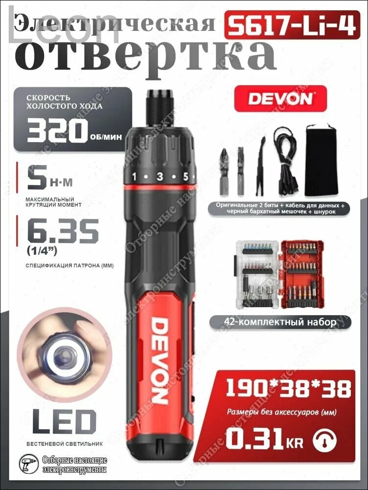 DEVON 5617 Бытовая компактная многофункциональная отвертка + DEVON Набор отверток из 42 предметов