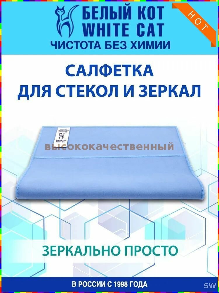 Микрофибра для стёкол и зеркал белый КОТ, 40 40 см, белая