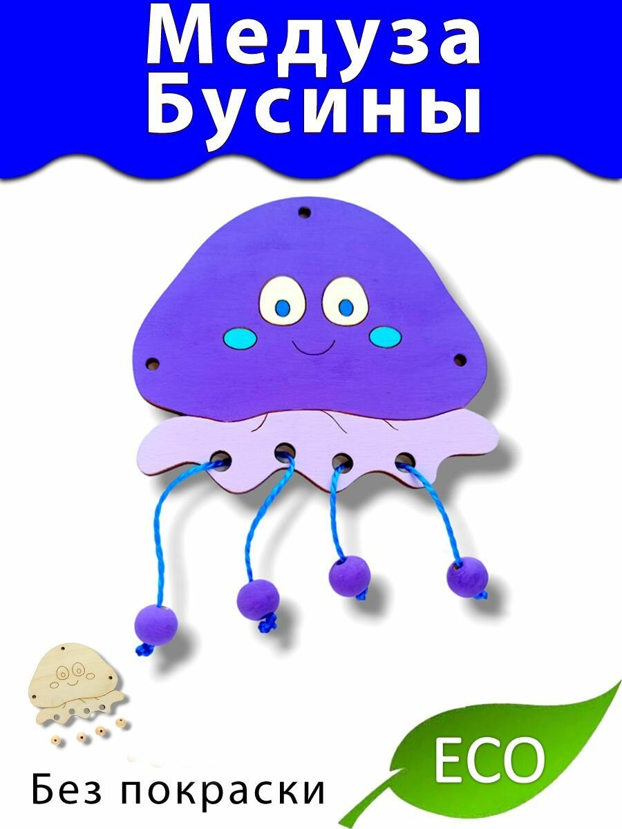 Медуза с бусинами Деталь для Бизиборда