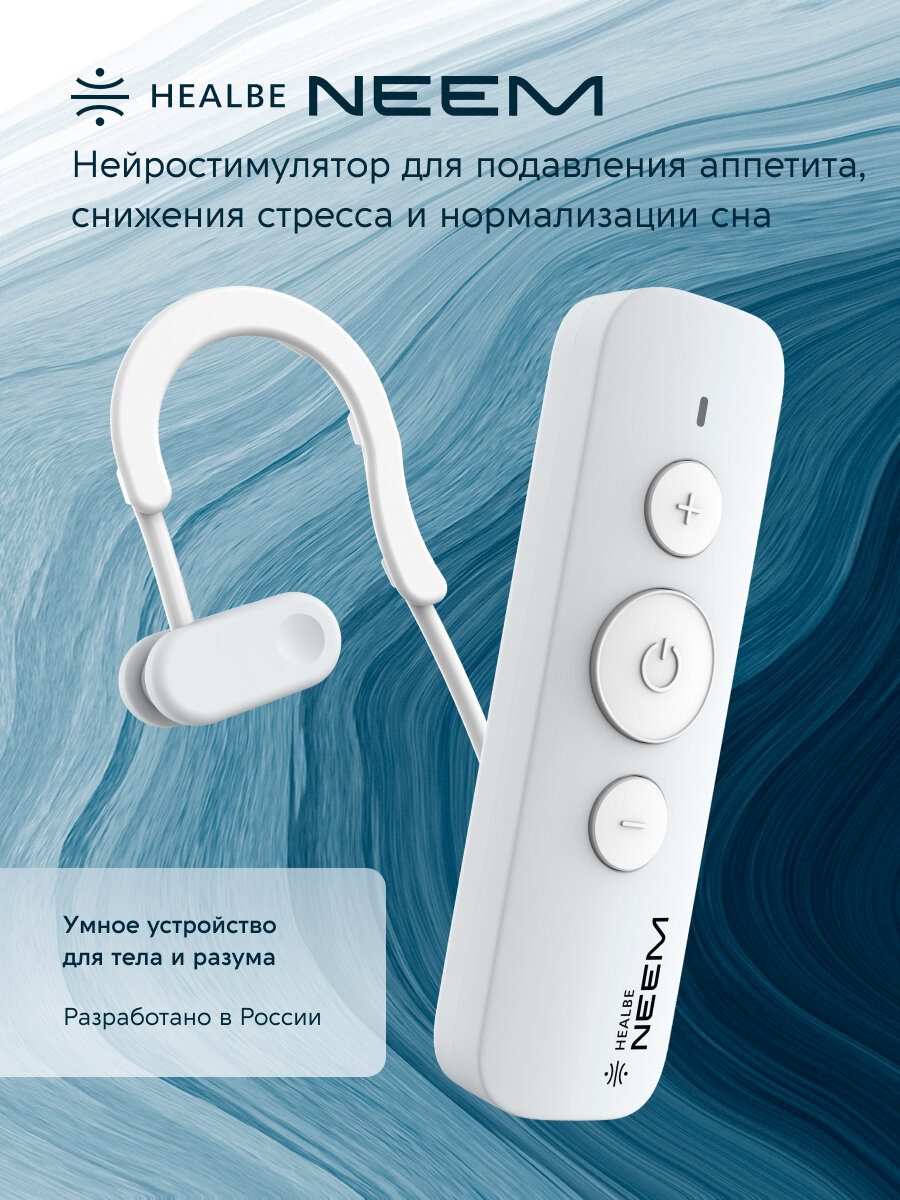 Healbe Стимулятор блуждающего нерва NEEM, для снижения аппетита, серый, Ростест