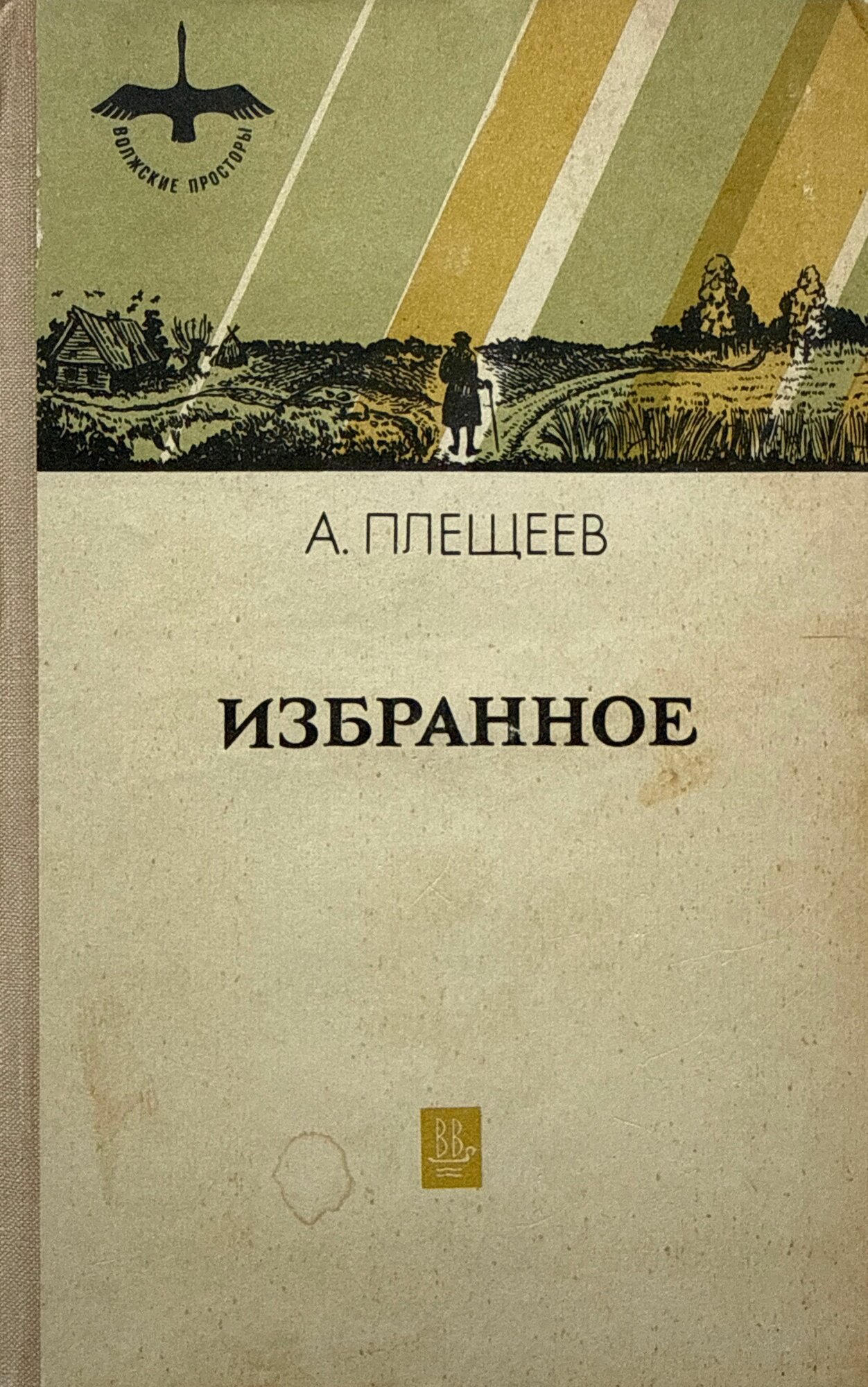 Алексей Плещеев. Избранное