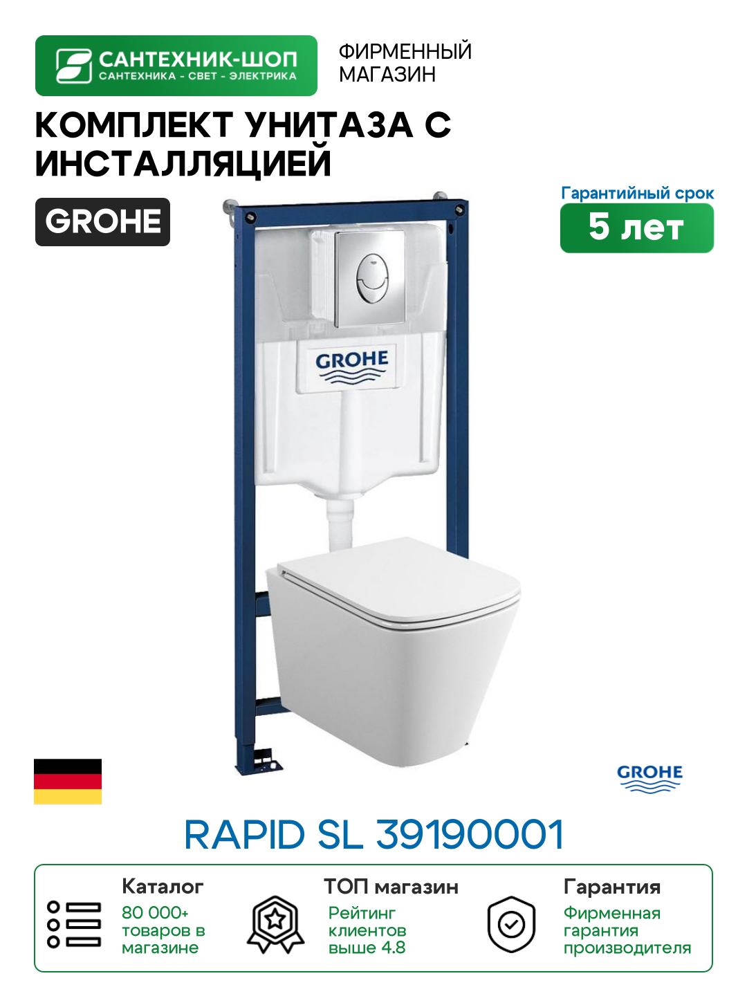 Комплект унитаза с инсталляцией Grohe Rapid SL 39190001 цвет Белый с сиденьем Микролифт и клавишей смыва цвет Хром