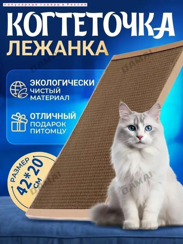 Когтеточка для кошки картонная с мятой, напольная когтеческа