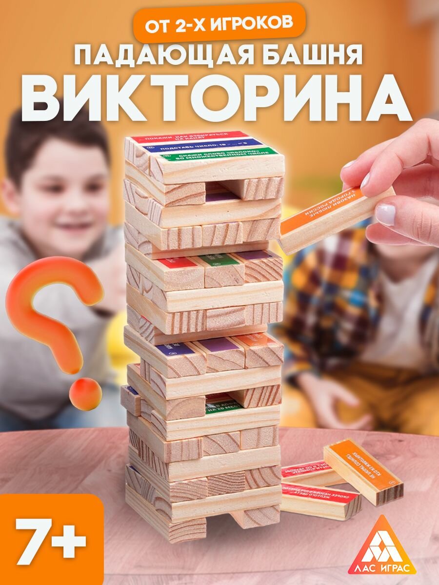 Дженга / Настольные игры Лас Играс / Падающая башня Викторина для компании детей и взрослых