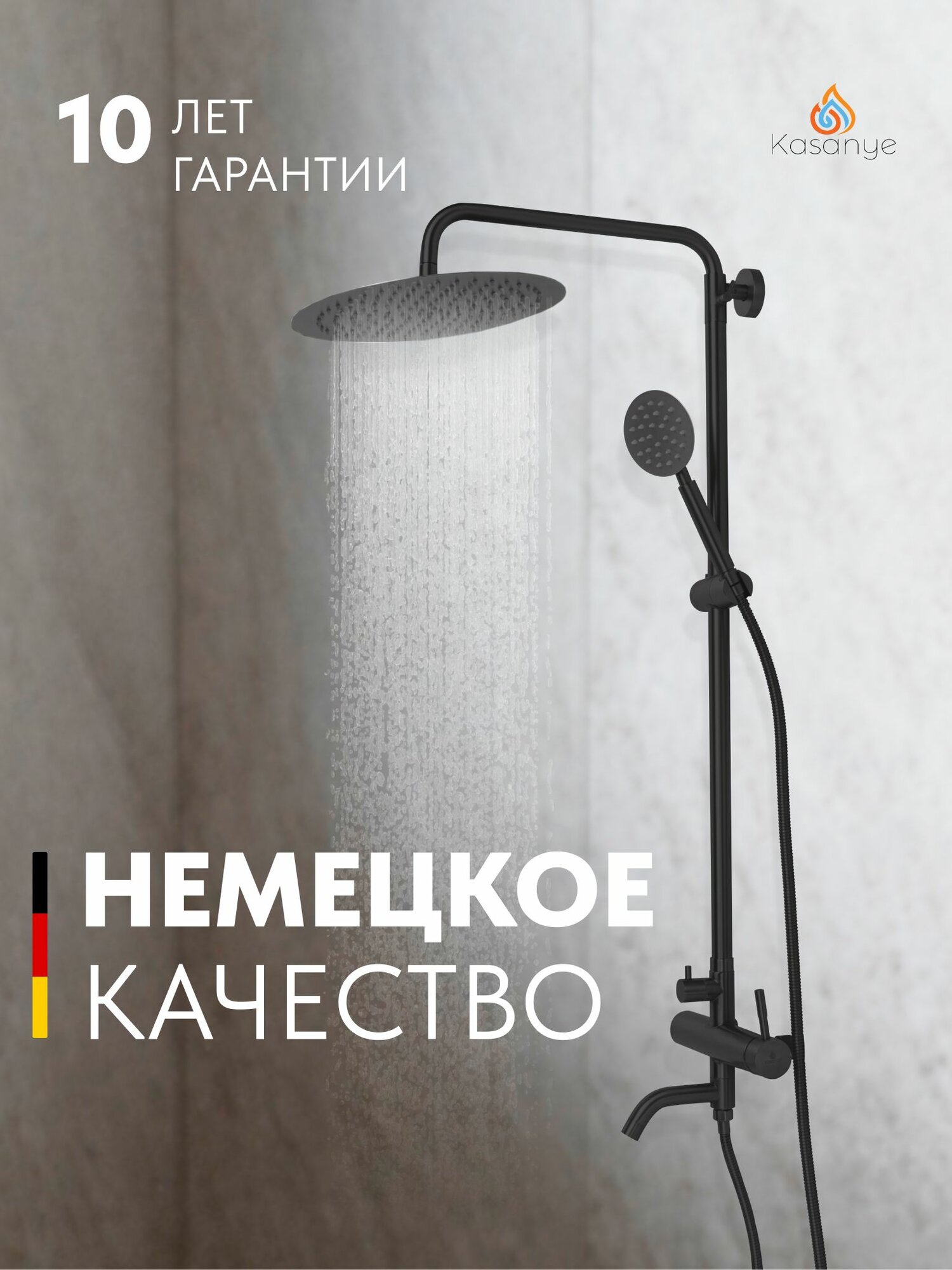 Душевой комплект Kasanye MON 3025, черный матовый, тропический душ 30 см