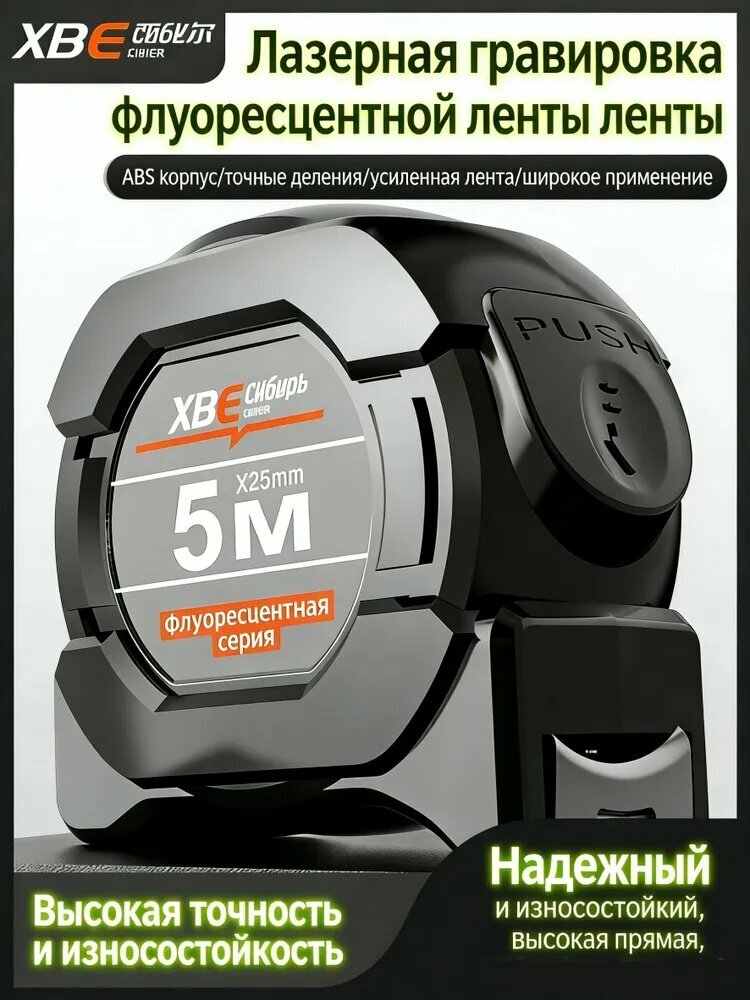 Измерительная лента Строительная 5м x 25мм