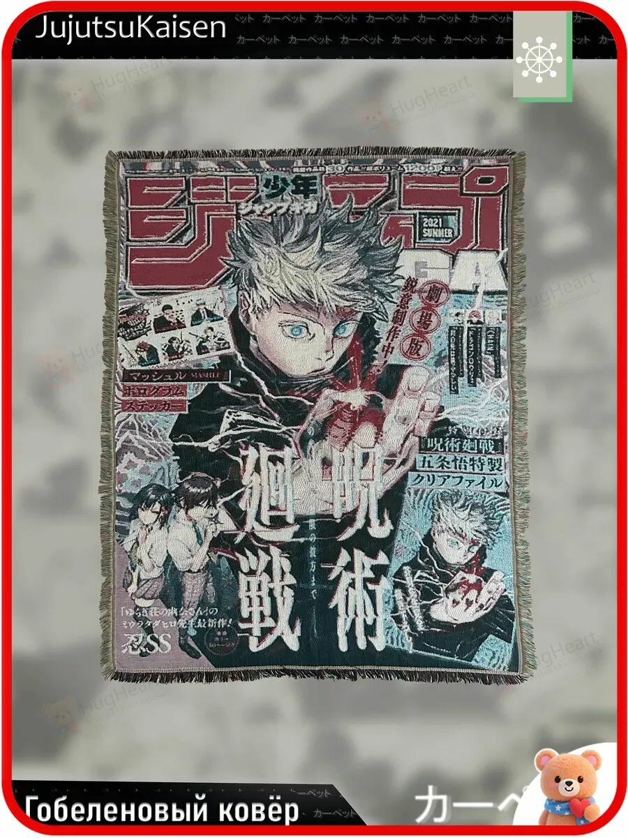 Гобеленовый ковер аниме Магическая битва