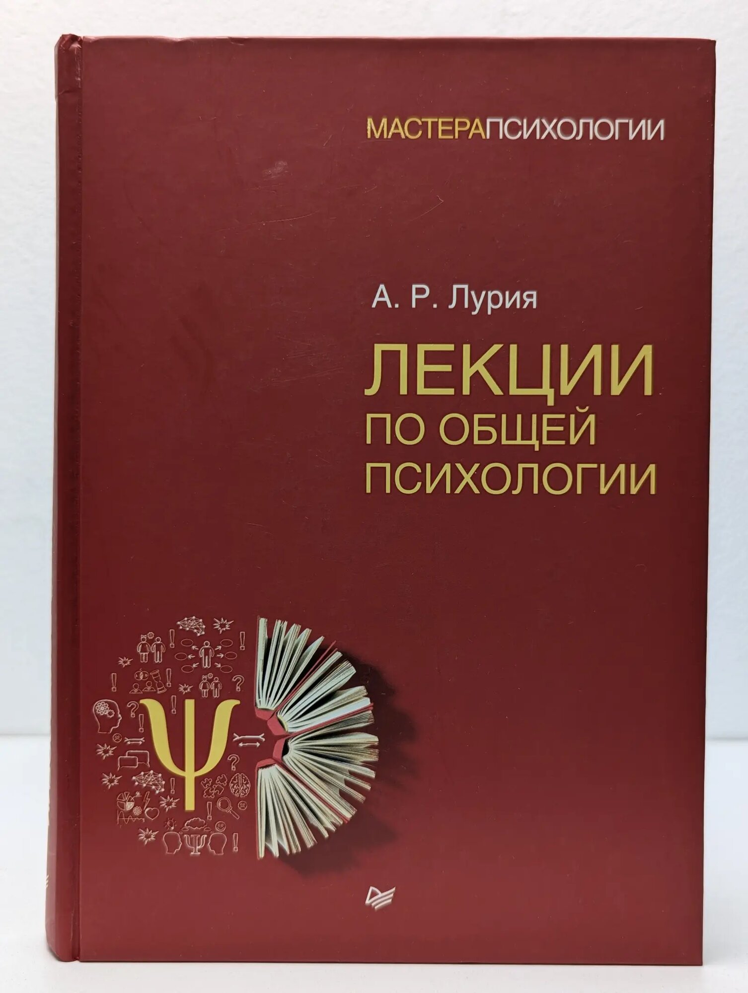 Лекции по общей психологии Лурия Александр Романович 2025