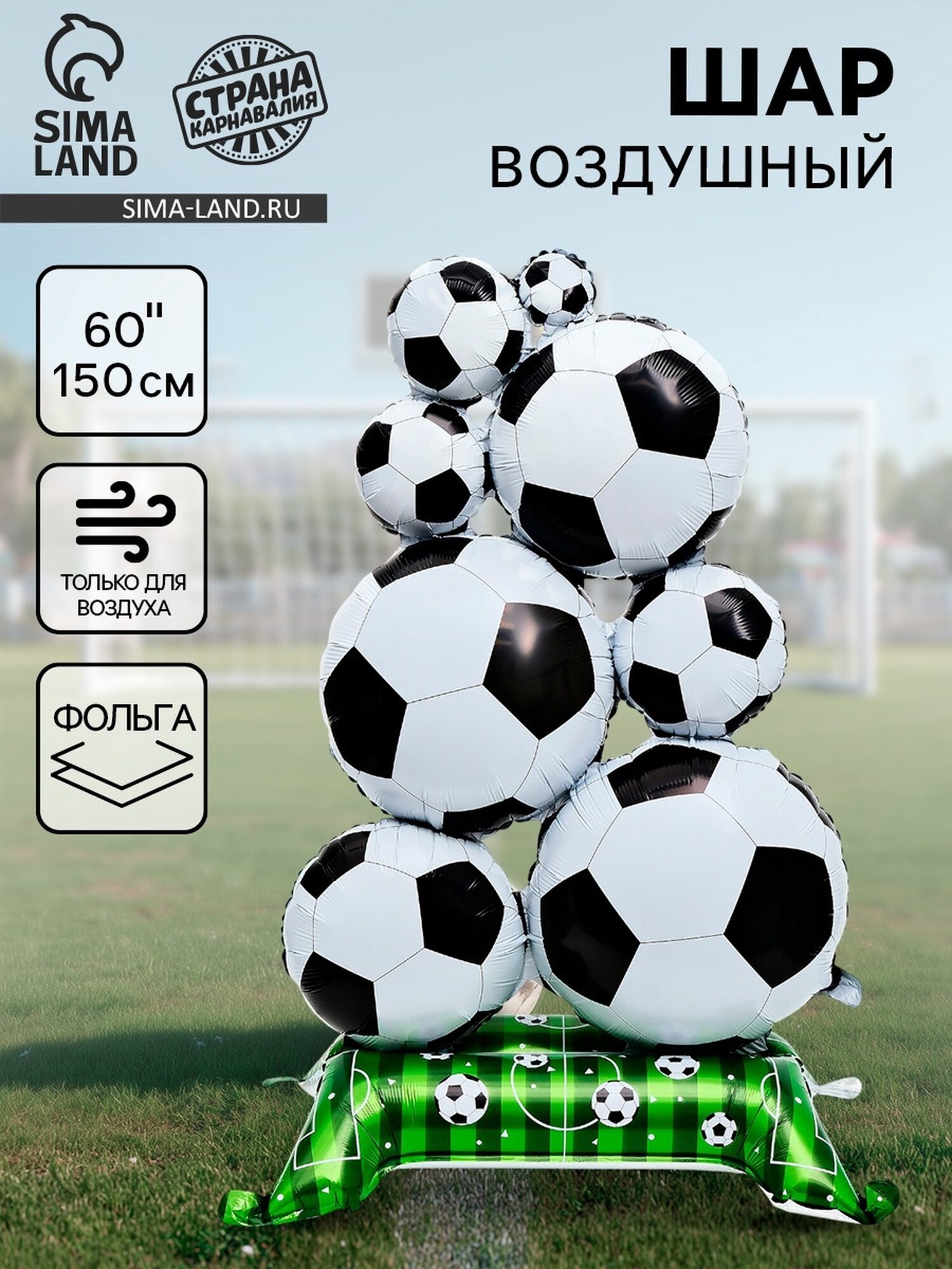 Фольгированный воздушный шар Страна Карнавалия «Футбол», р. 60"