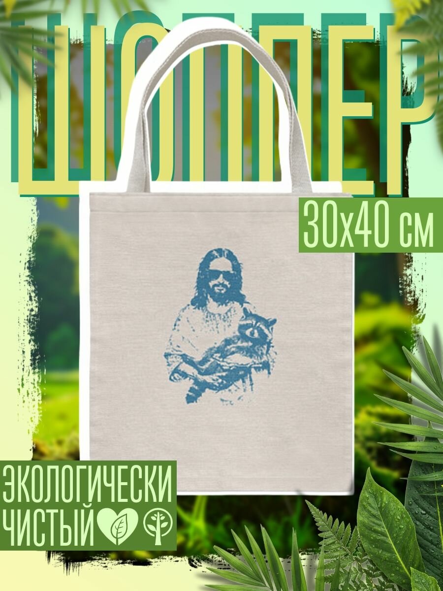 Сумка шоппер