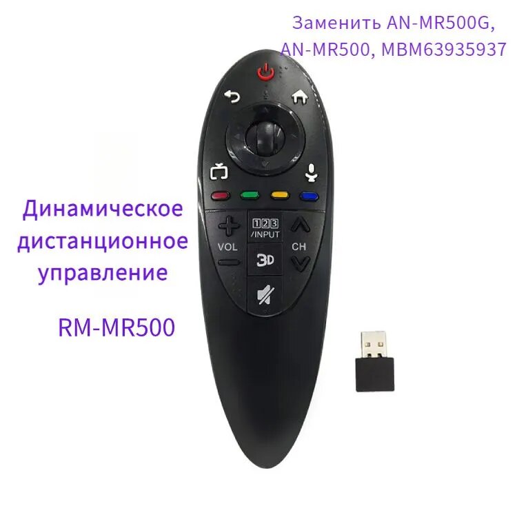 Пульт для телевизора LG Magic Remote RM-MR500, Smart TV, черный, Android, с USB