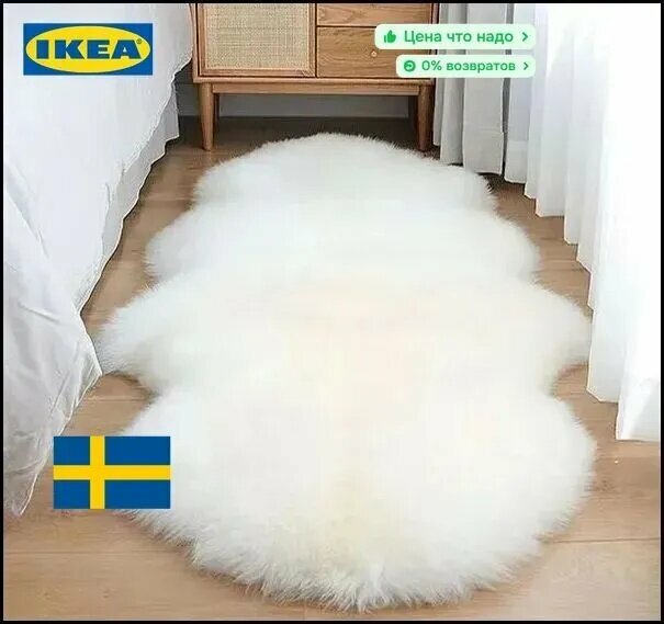 IKEA Шкура 2.2х0.7 м