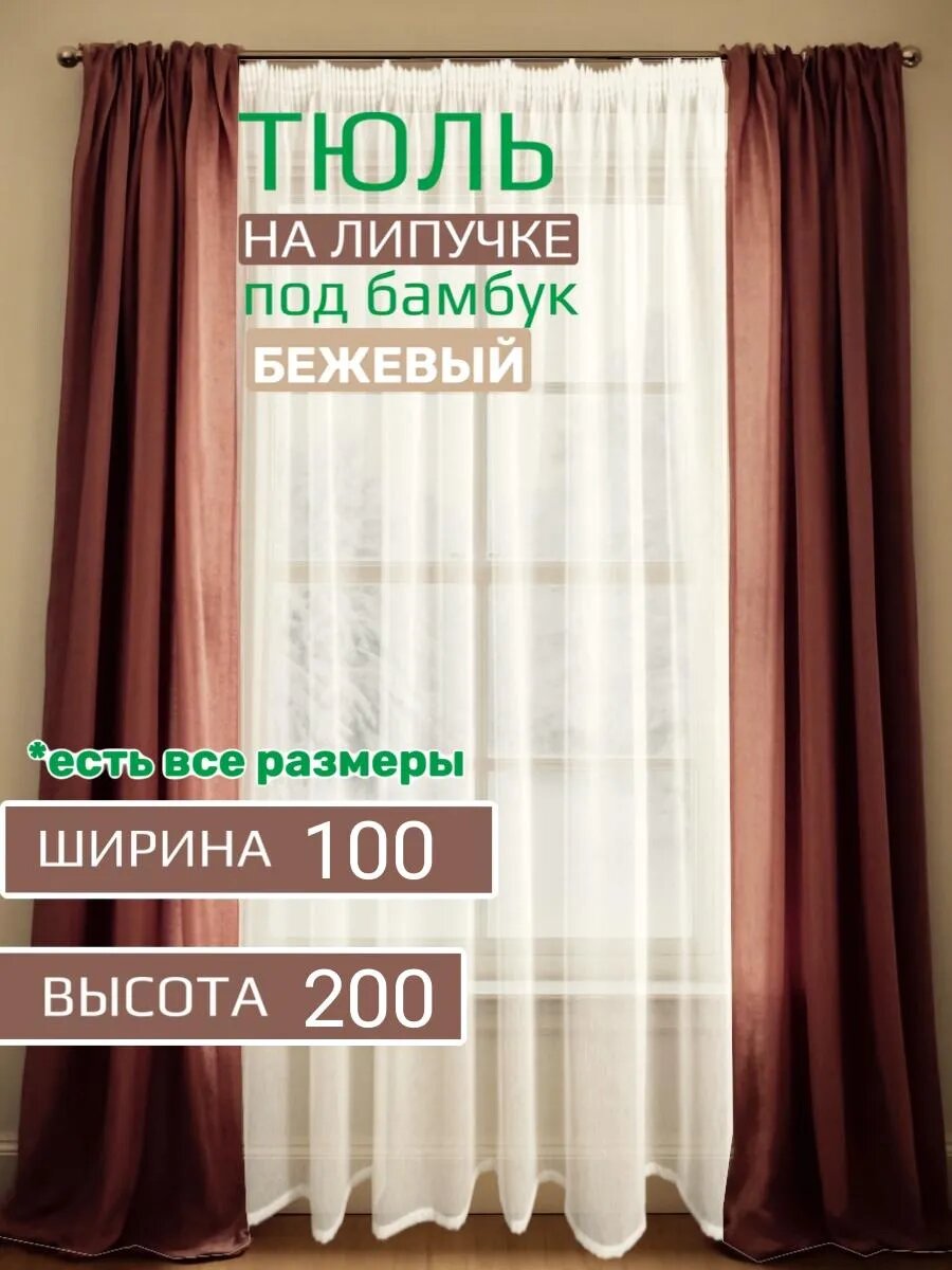 Тюль на липучке