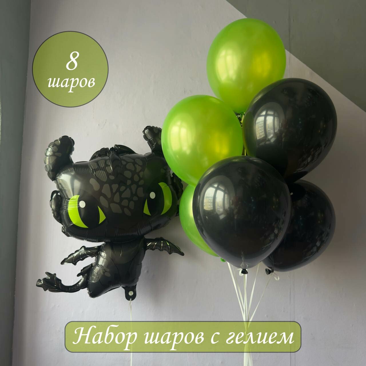 Шары "Беззубик", фольгированныйи латексные шары, черный, зеленый