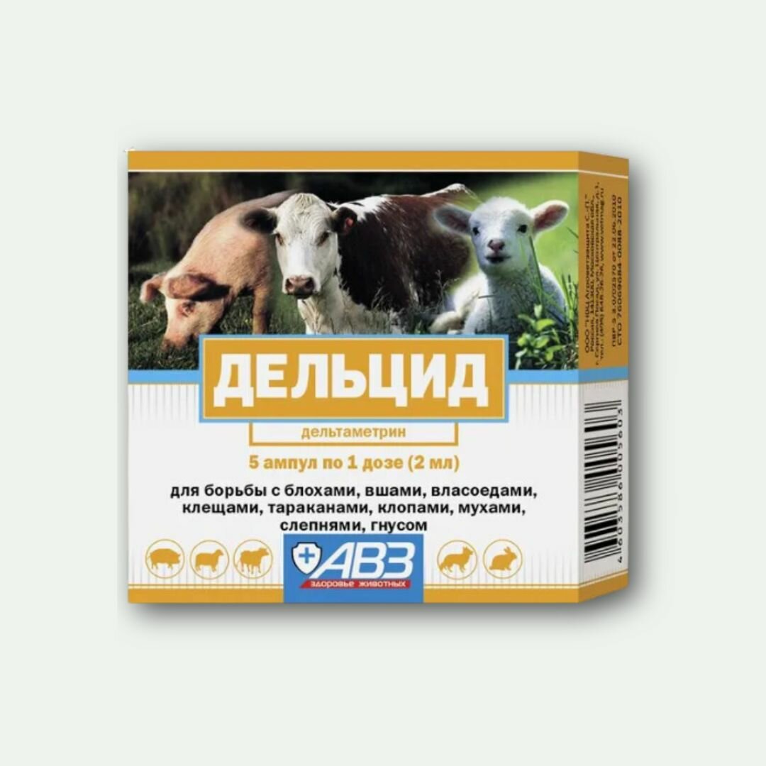 Дельцид для сельскохозяйственных животных, раствор для наружного применения, 5 ампул ПО 2 МЛ