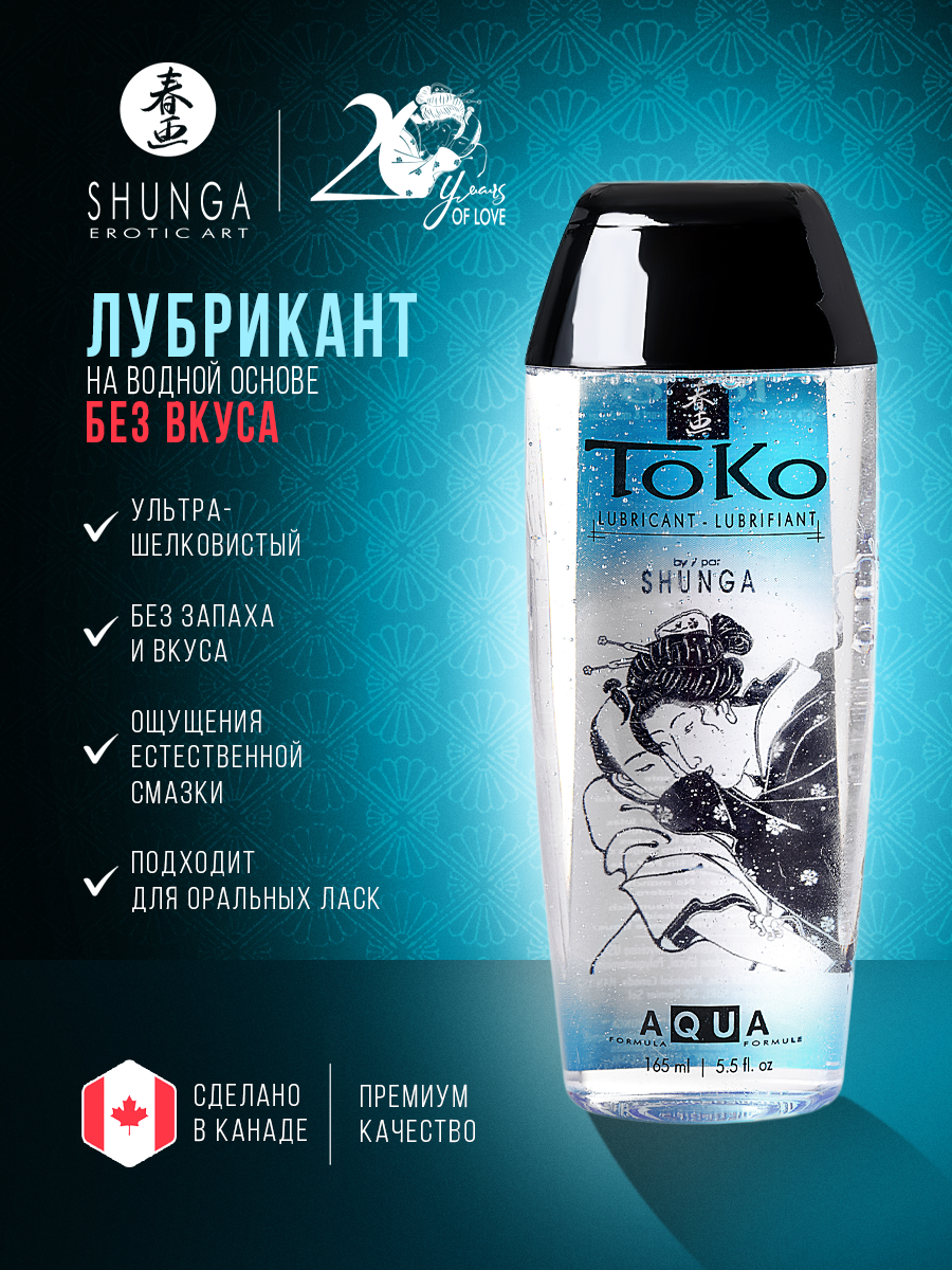 Лубрикант Shunga Toko Aqua на водной основе, длительное скольжение, ультра-шелковистый, 165 мл, смазка интимная