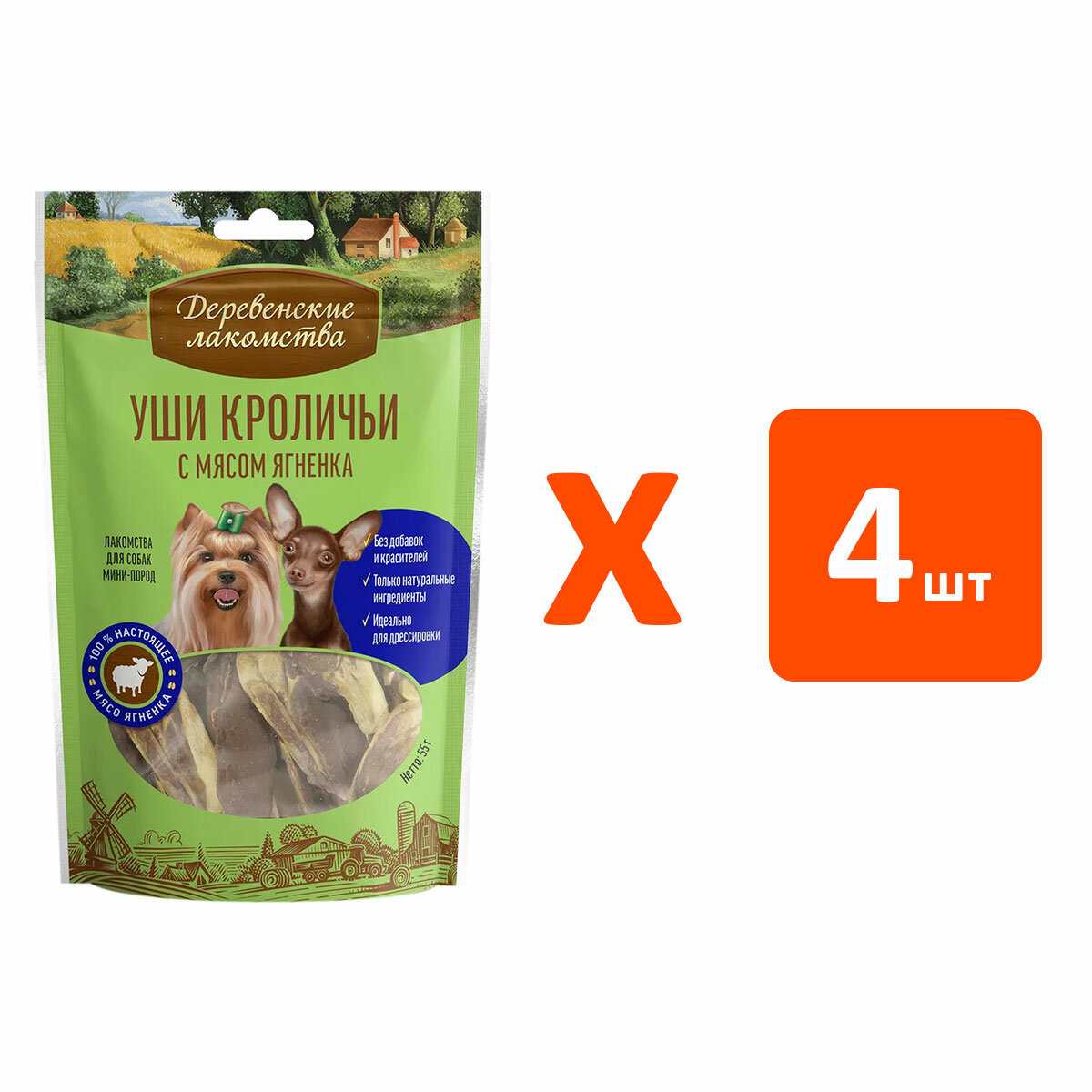 Лакомства деревенские для собак маленьких пород уши кроличьи с мясом ягненка 55 гр х 4 шт