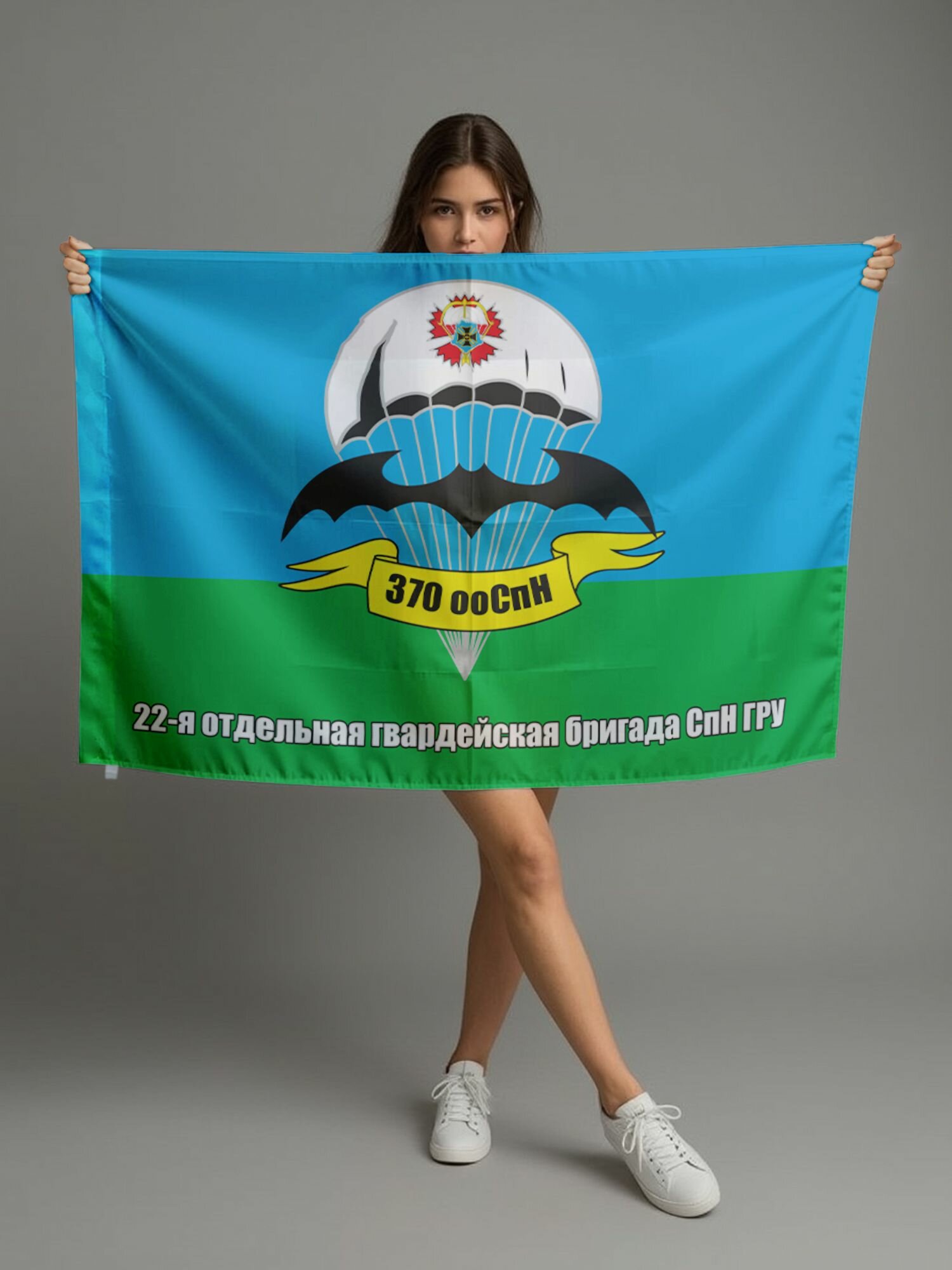 Флаг 370 ооСпН 22 отдельная гвардейская бригада СпН, 70х105 см на шёлке для ручного древка